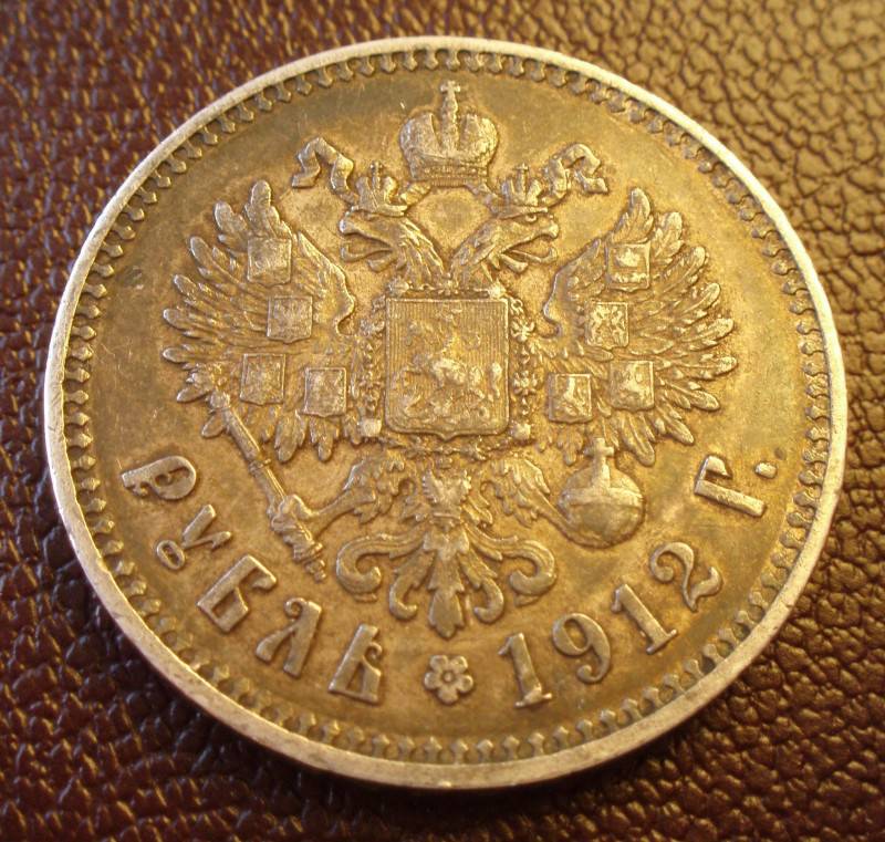 1 rublis 1912 m. EB Nikolajus II | 10964470