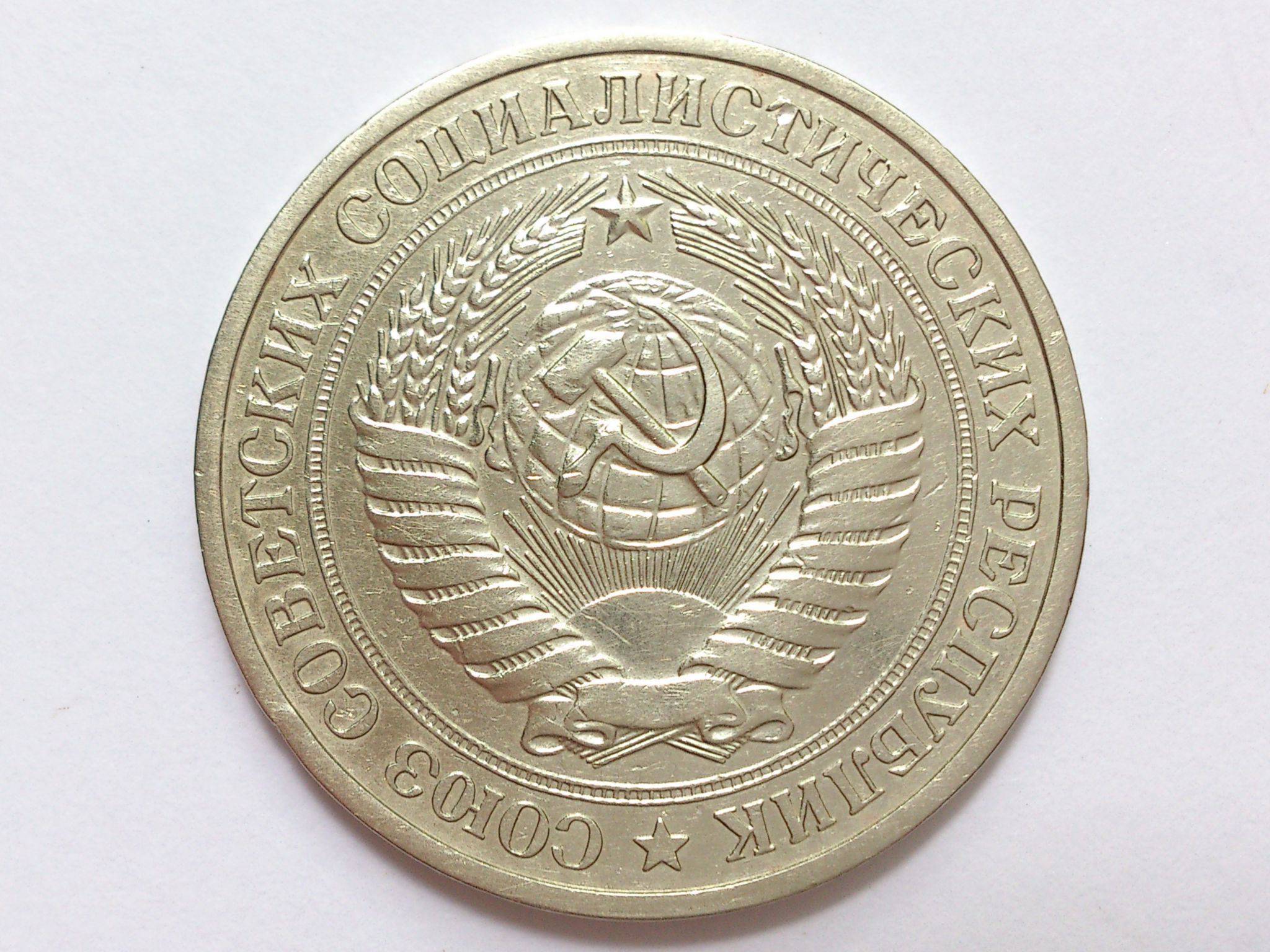 1 RUBLIS 1978 m. SSSR . SKAICIUS . RETAS | 13486256