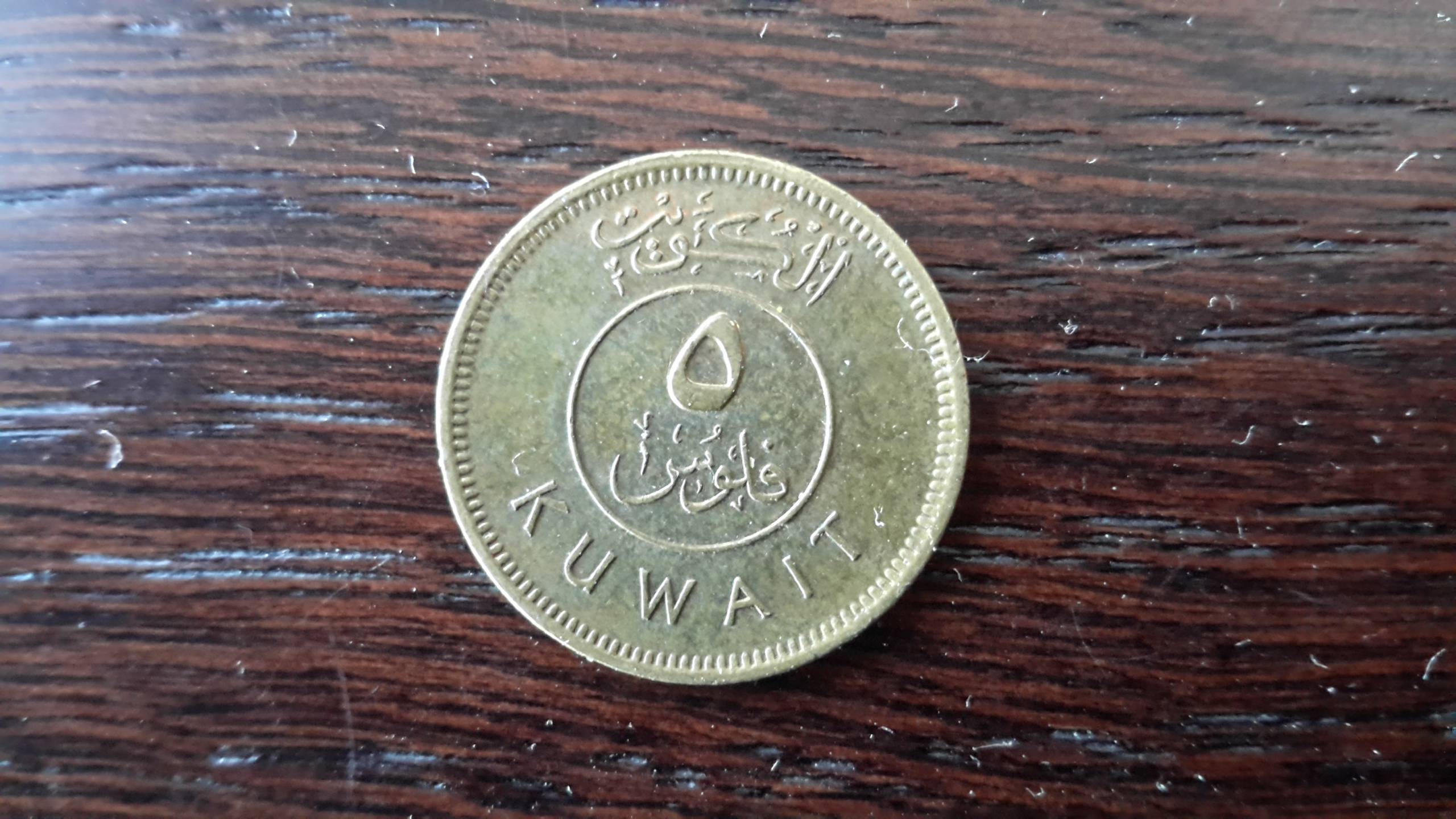 Kuveitas 5 fils 2009 (1430) | 14296806