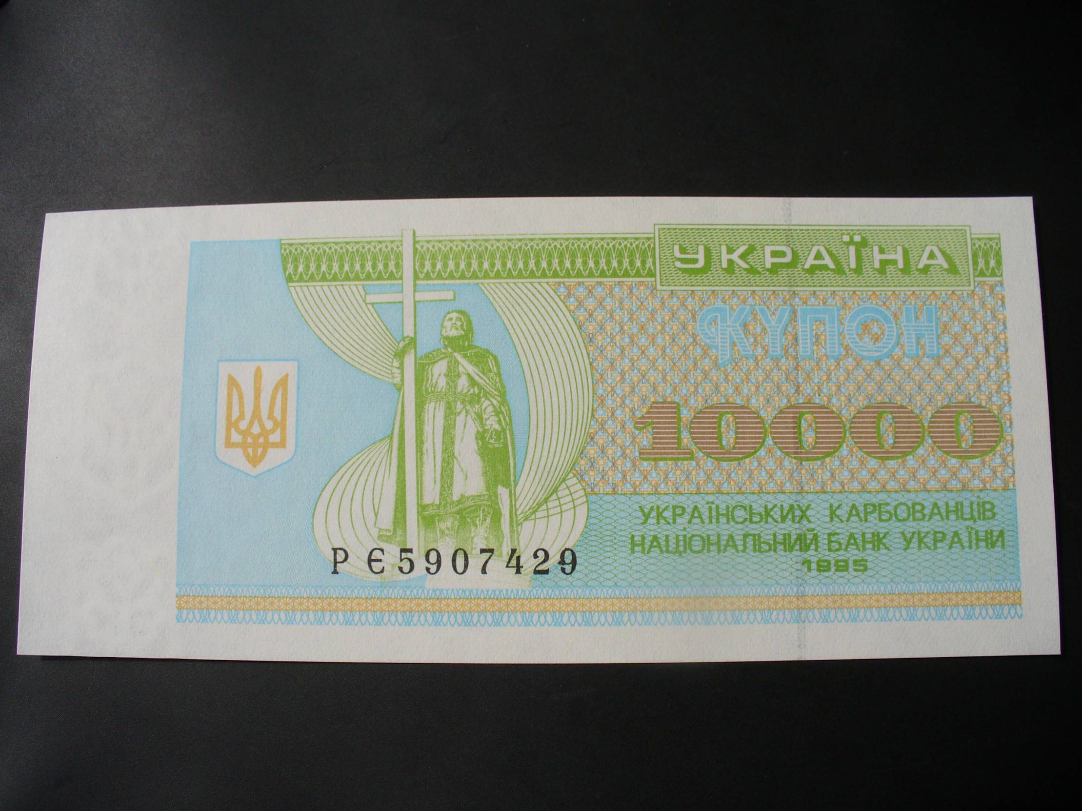 Ukraina 10000 KARBOVANEC 1995 m.(429) | 19711646