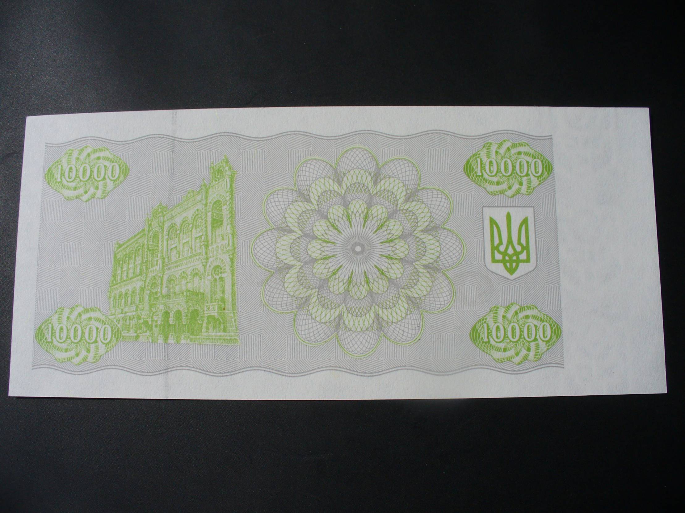 Ukraina 10000 KARBOVANEC 1995 m.(429) | 19711646