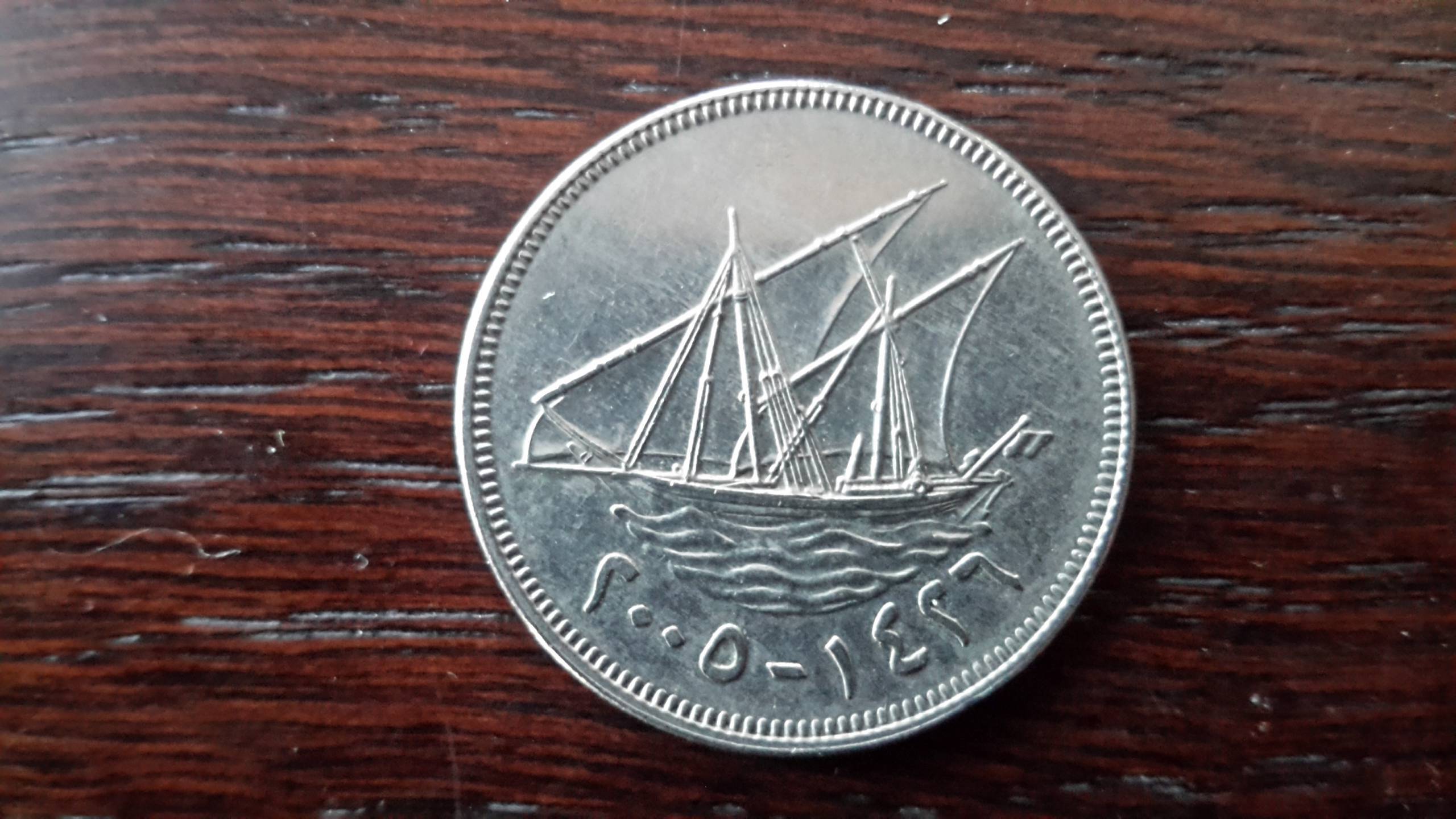 Kuveitas 100 fils 2005 (1426) | 24667585