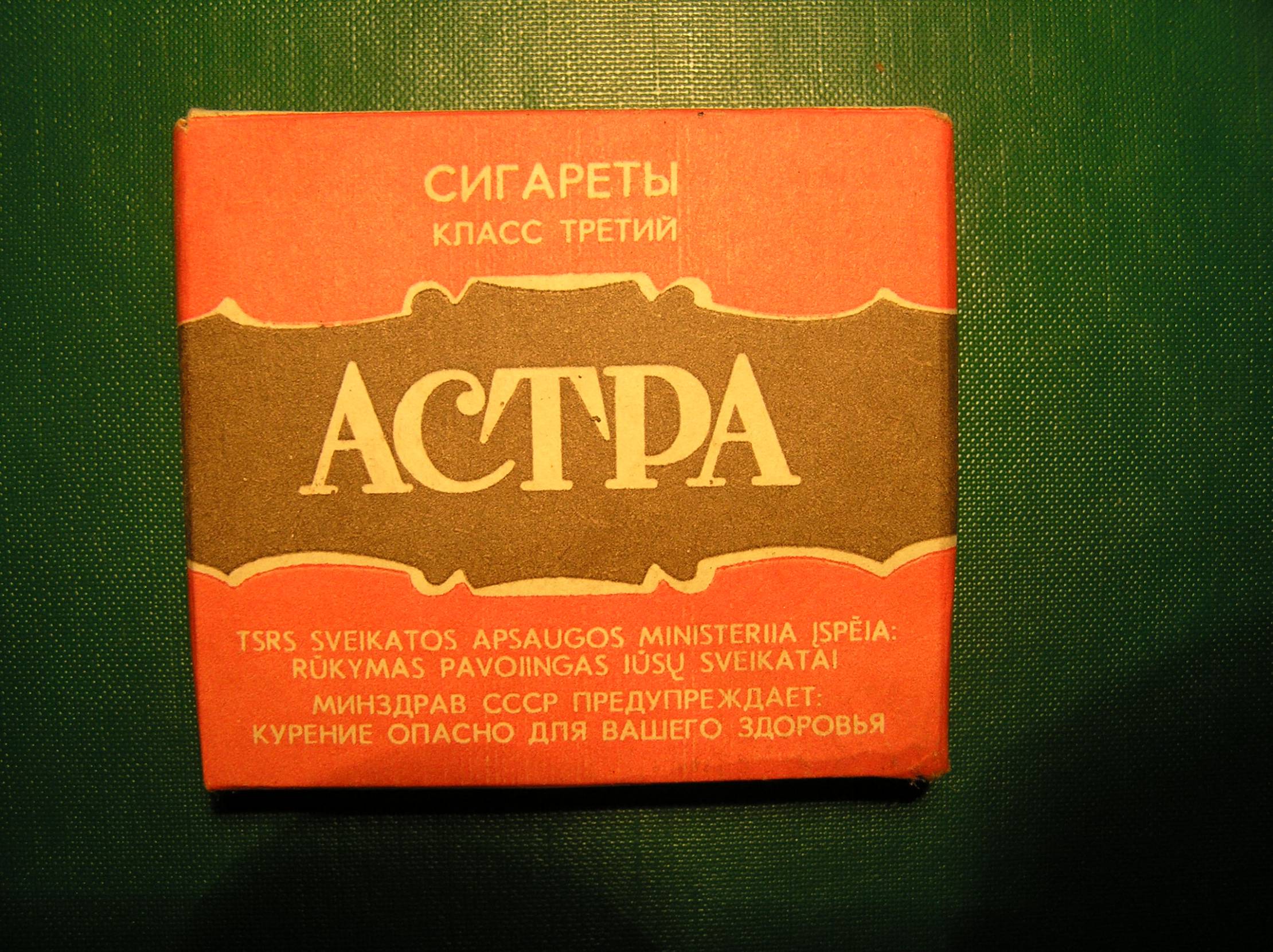 Cigaretės ASTRA. Kaina 25 kap. | 23630687