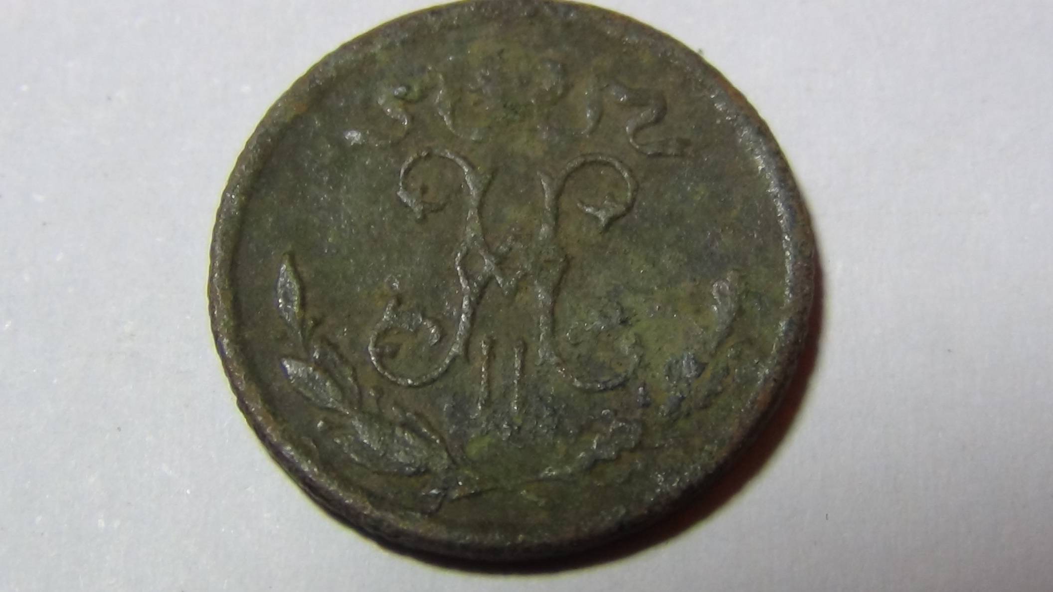 1/2 kopeika 1899 m. nevalyta | 19232633