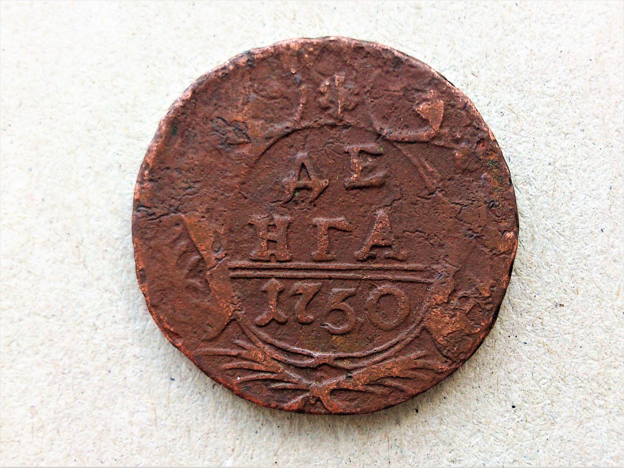 DENGA 1750 m. RUSSIA. # 770 | 24801201