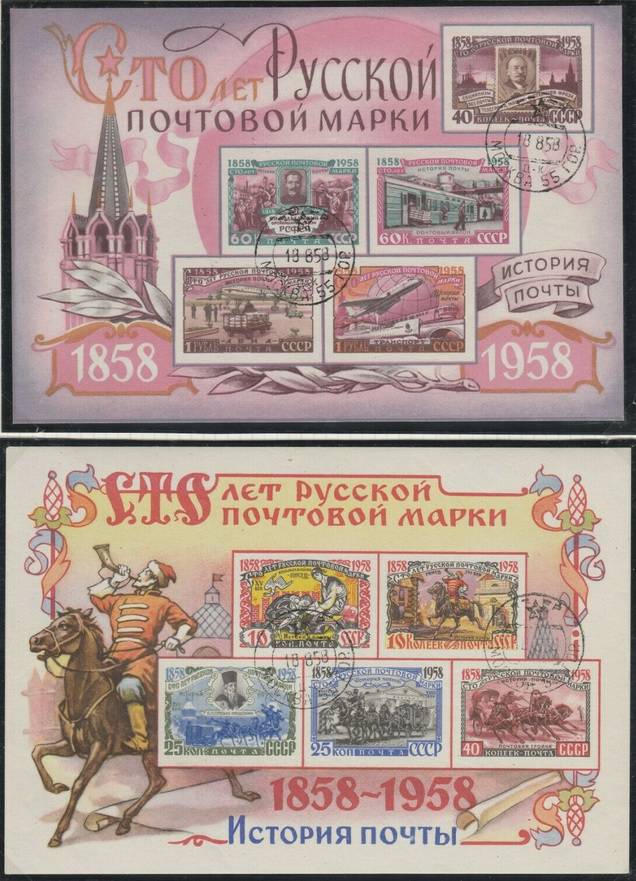 SSSR 1958 m. Pasto zenklas, antspauduoti blokai | 22624586