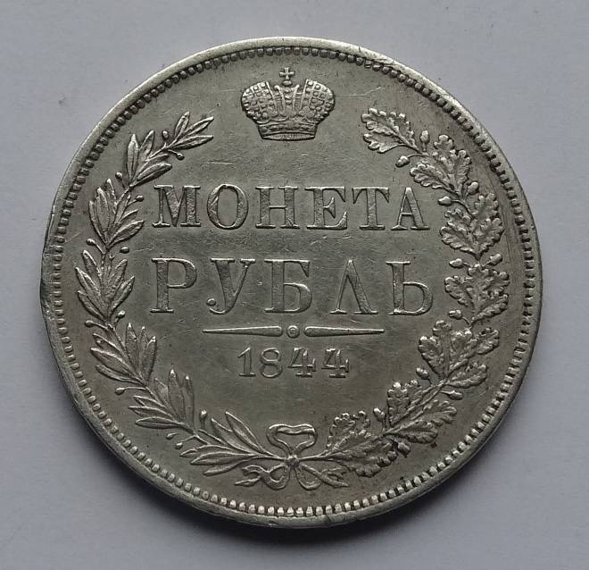 Rusija Moneta-Rubl. 1844m. (M.W.) Retesne. XF- | 20891097