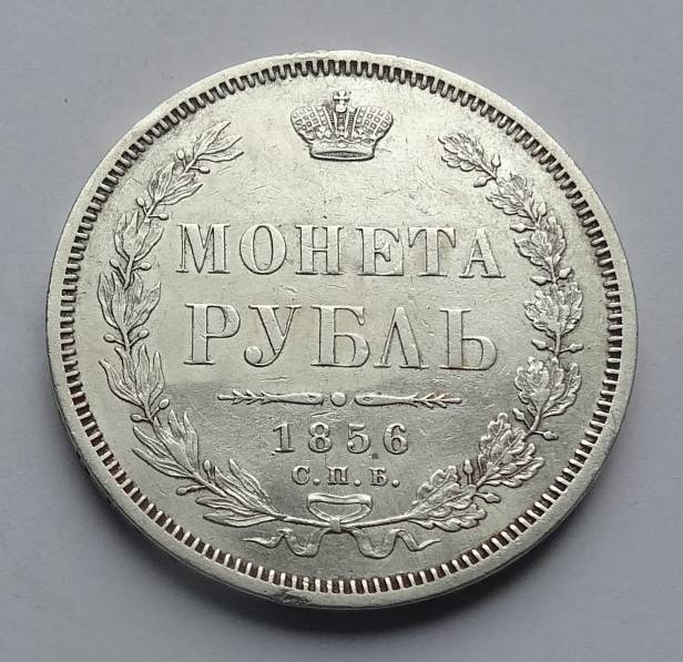 Rusija Moneta-Rubl. 1856m. Retesne. XF- | 20891096