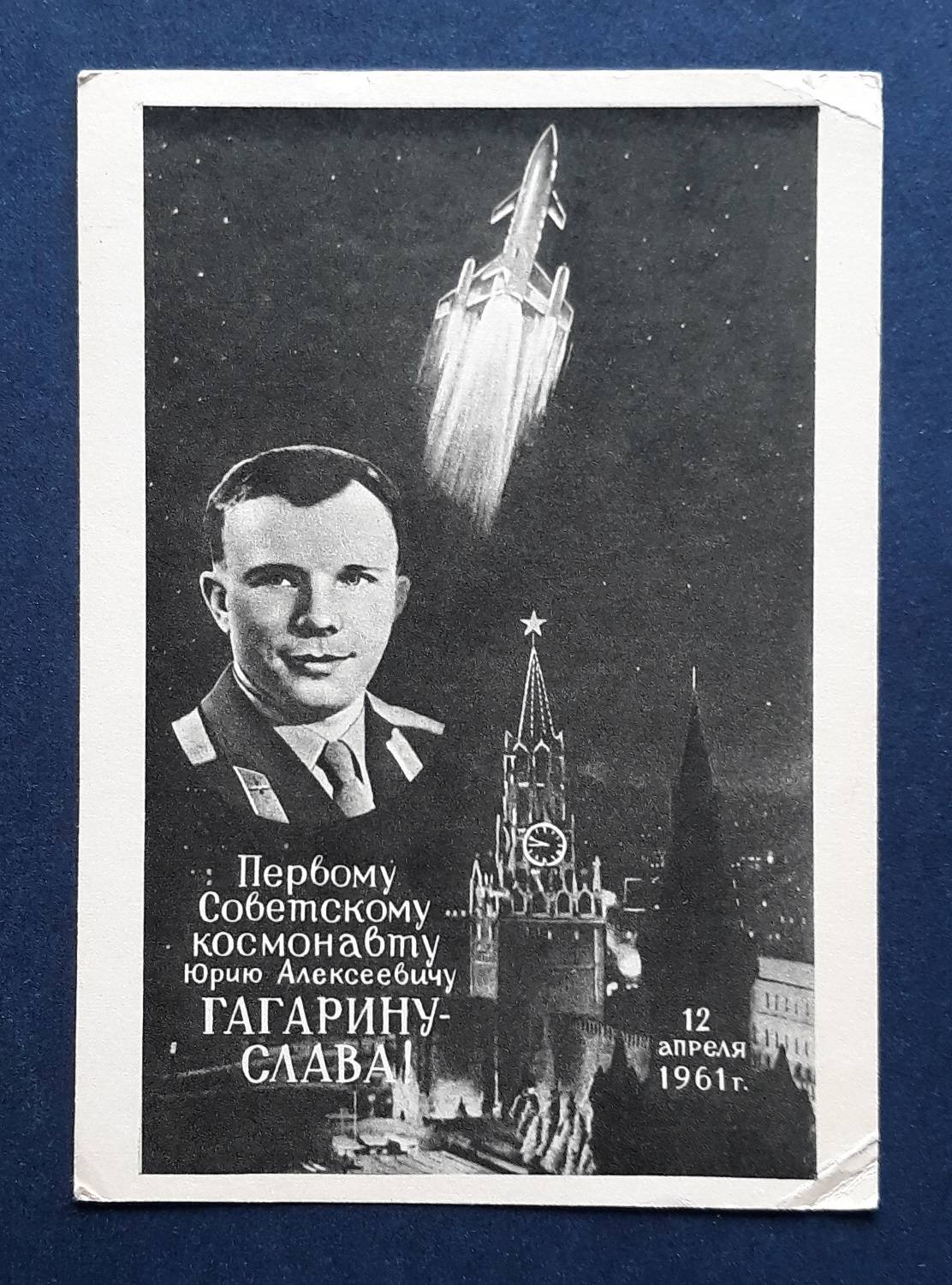 CCCP 1961 J.Gagarin | 21188755