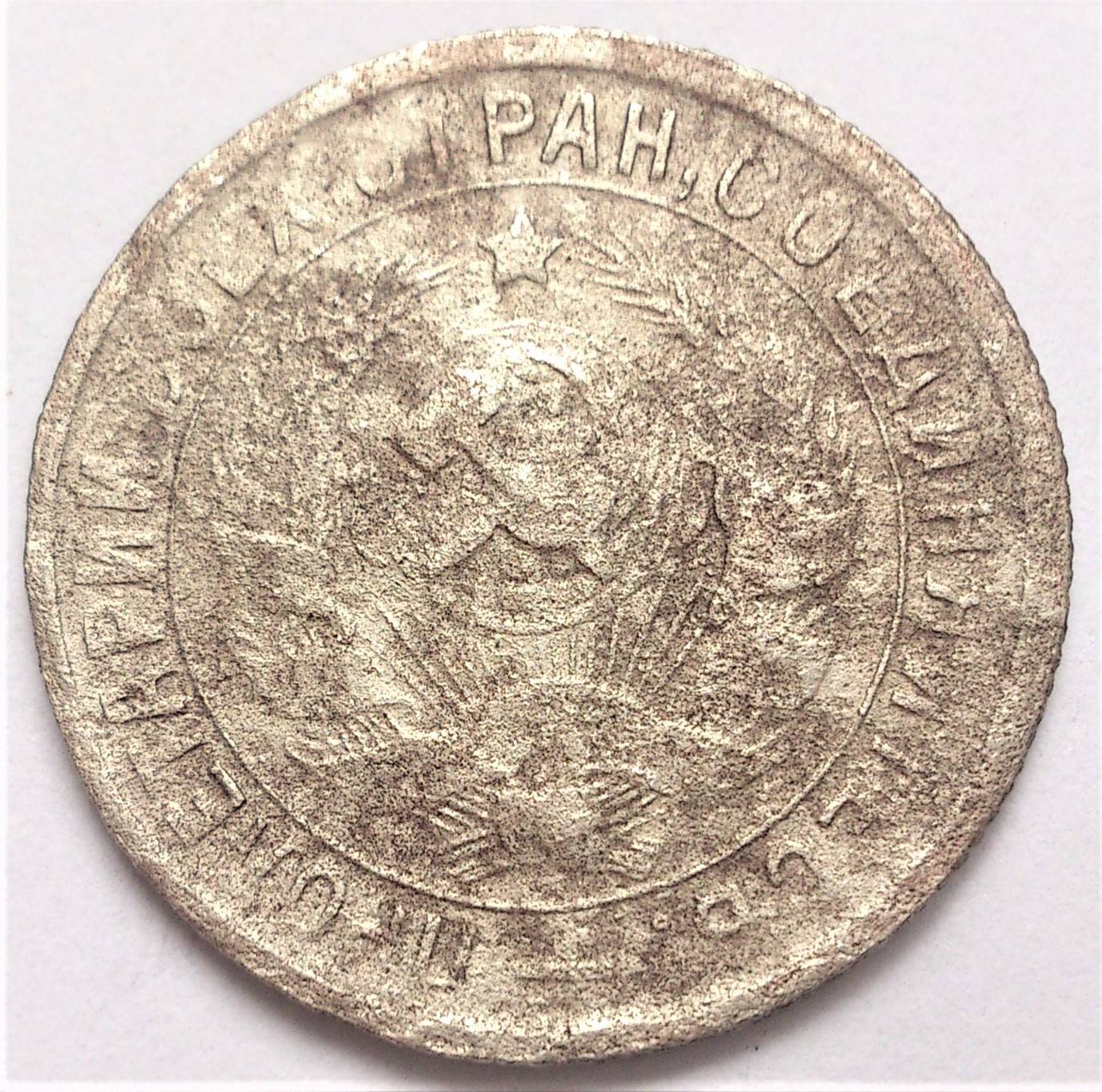 15 KAPEIKU 1934 m. SSSR . RETA . # 1578 | 24759288