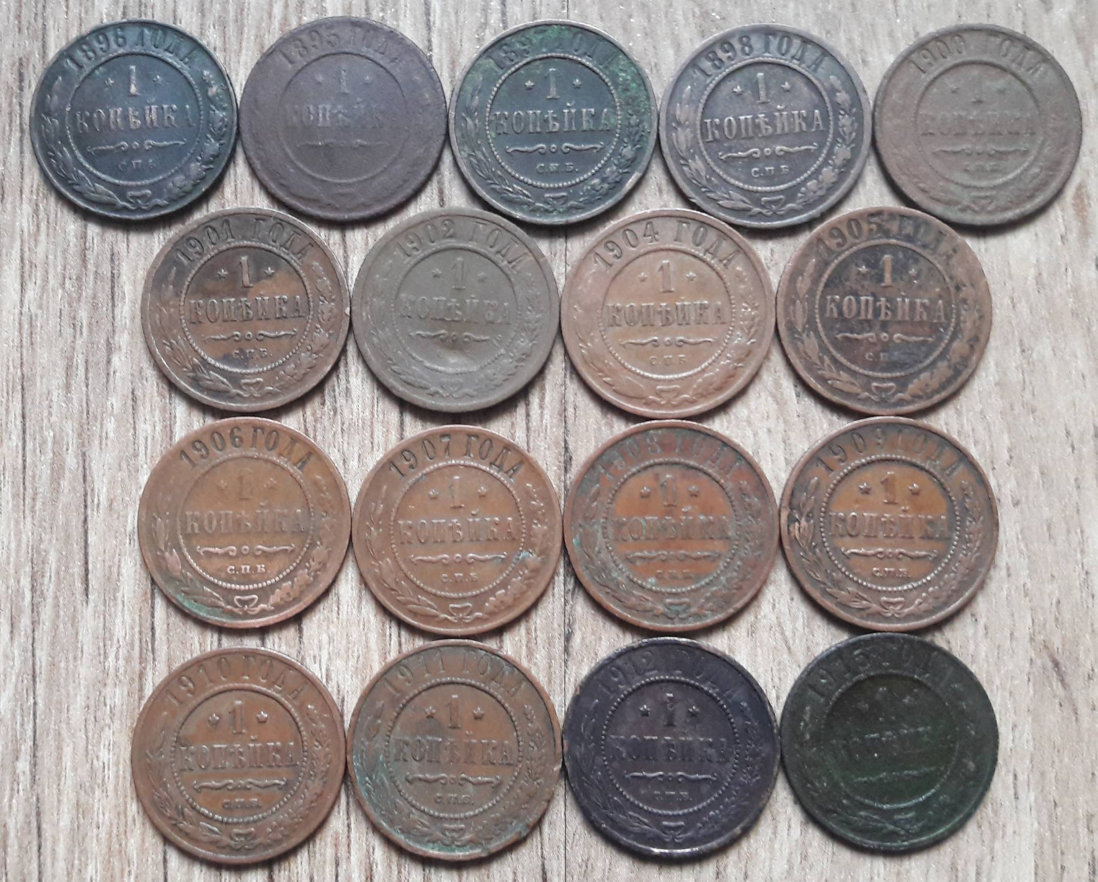 1 kopeika - rinkinukas , nuo 1895 m. , RUSIJA | 22440571