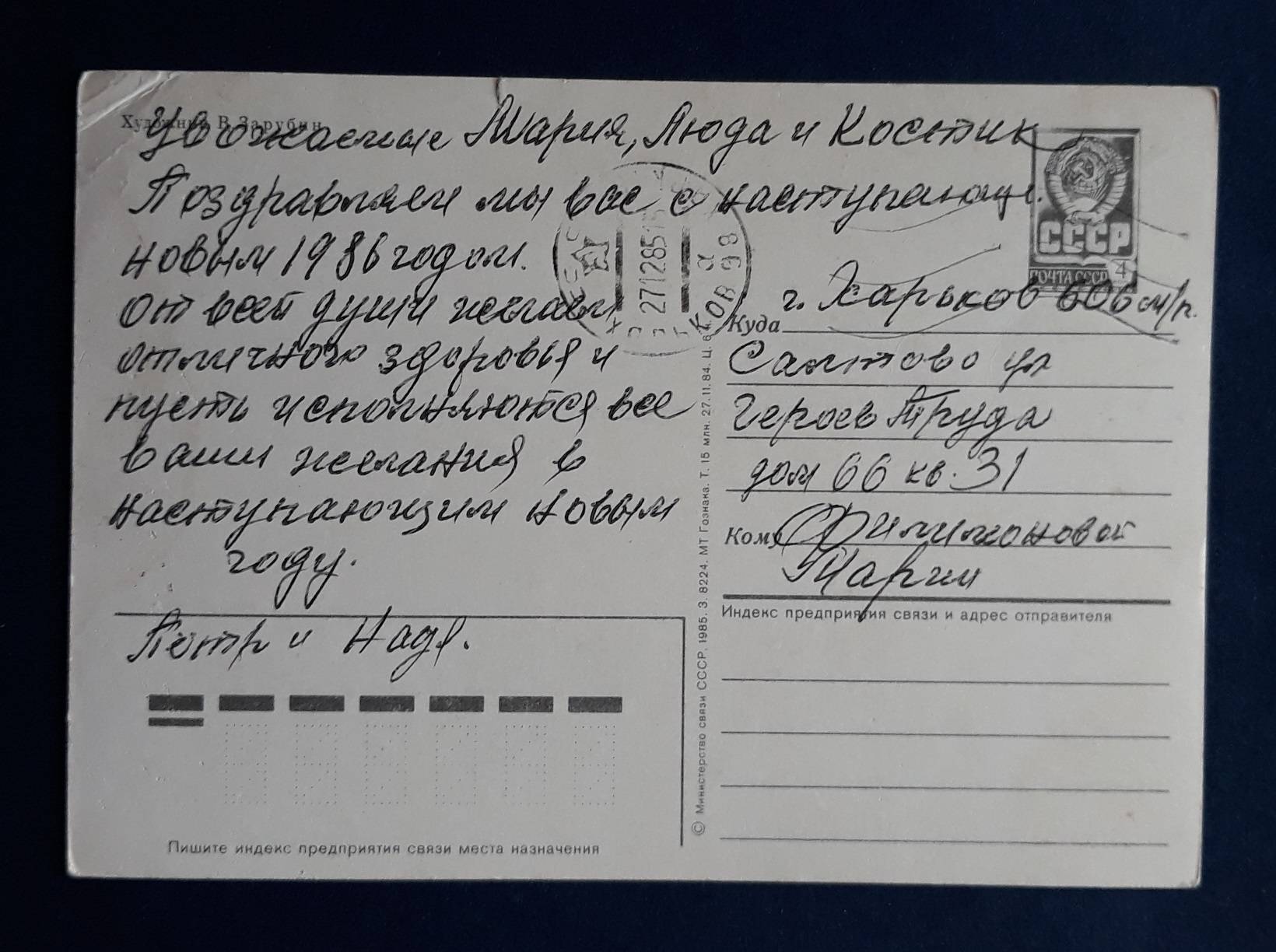 CCCP 1985 Naujametinė, Zarubin | 24340600