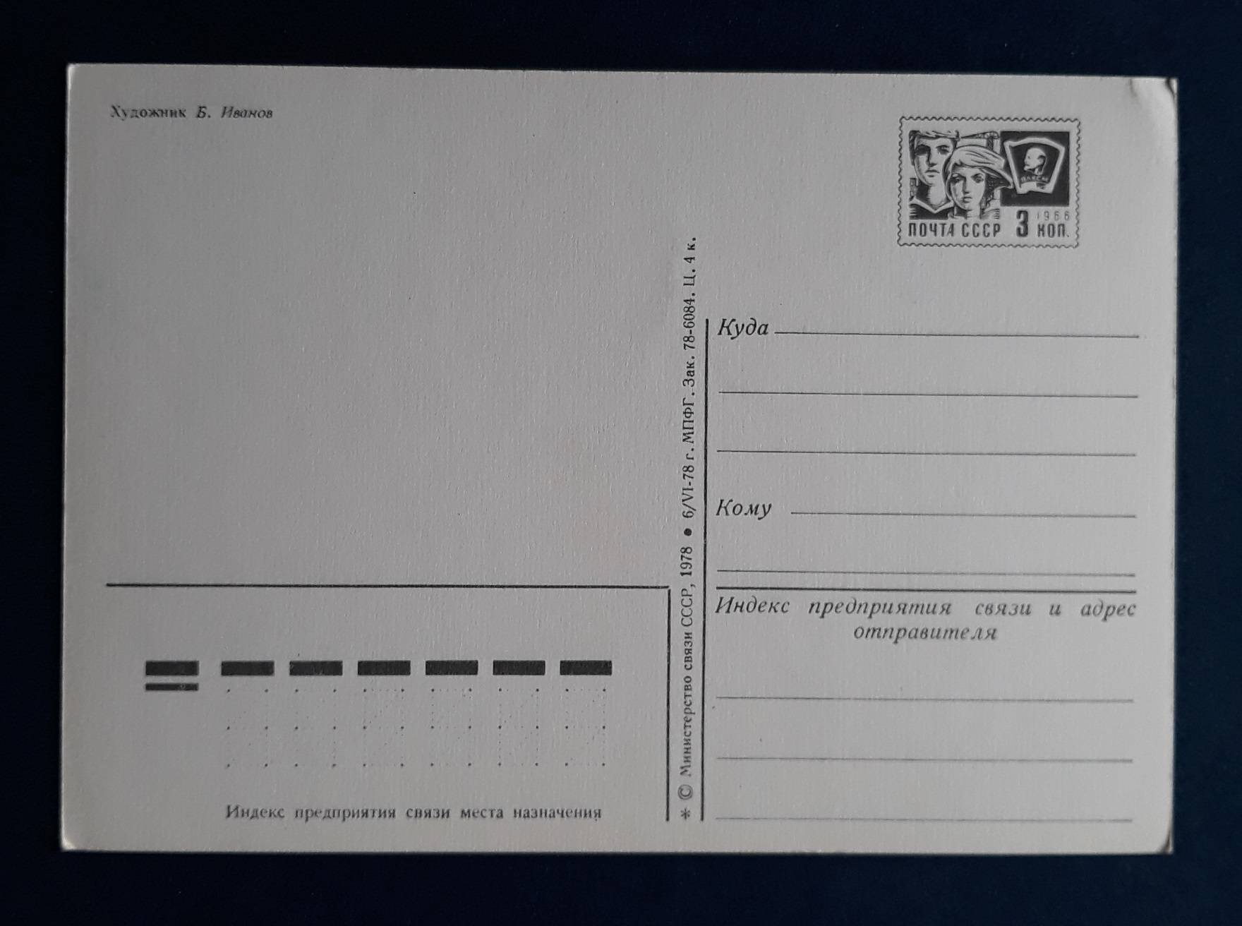CCCP 1978 Kovo 8-ji | 24235754