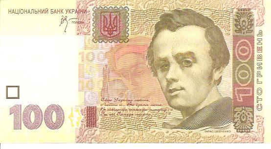 Ukraine P-122a 100 Grivna 2005 Unc | 27391813