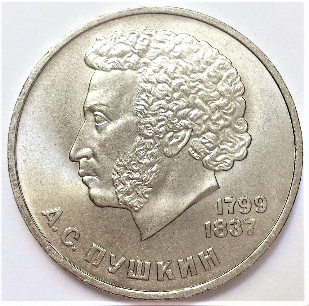 1 RUBLIS 1984 m. А.С. ПУШКИН . UNC | 25463890
