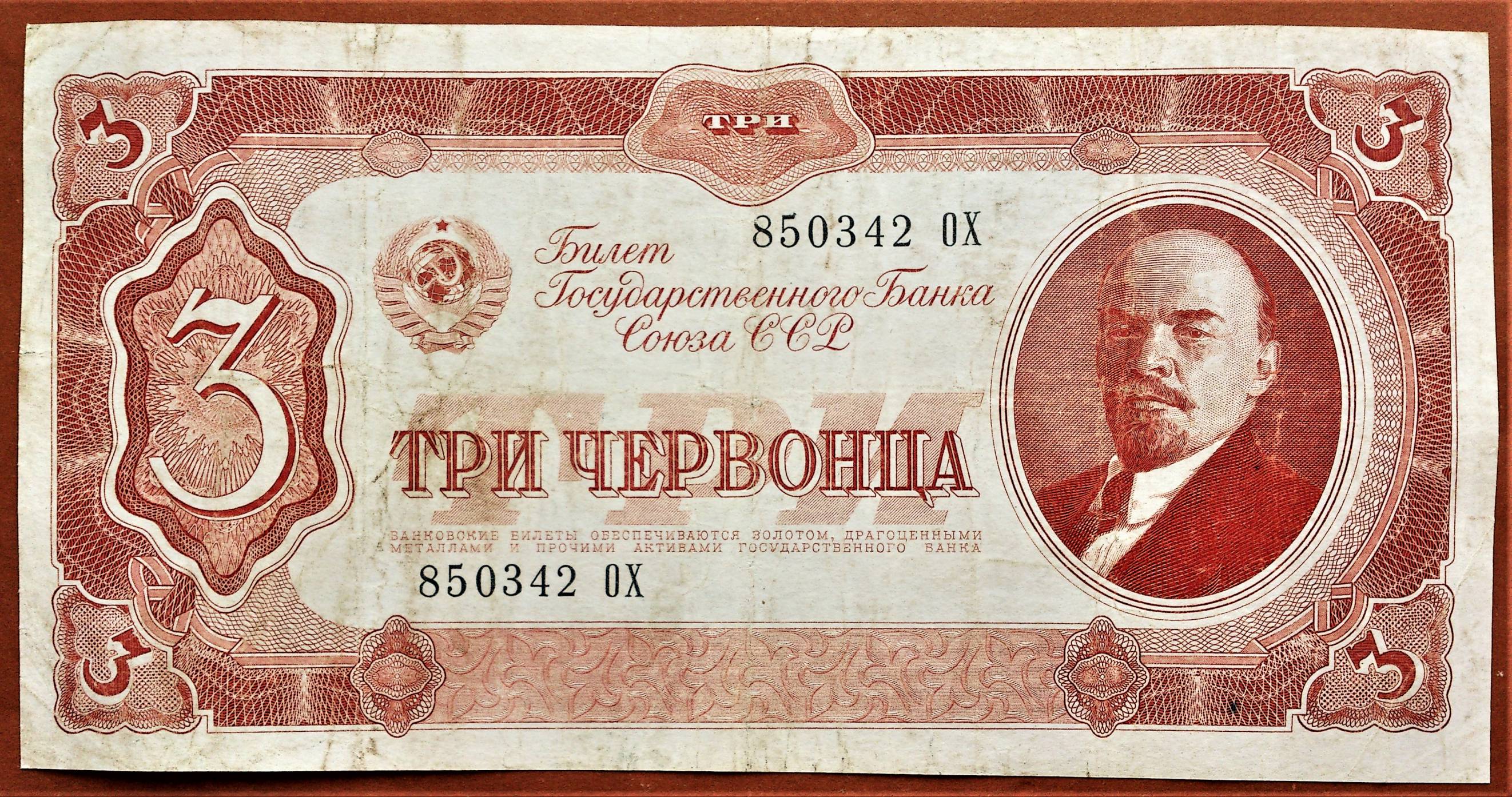 3 CERVONCAI 1937 m. СССР . RETESNE . RUSSIA | 26216075