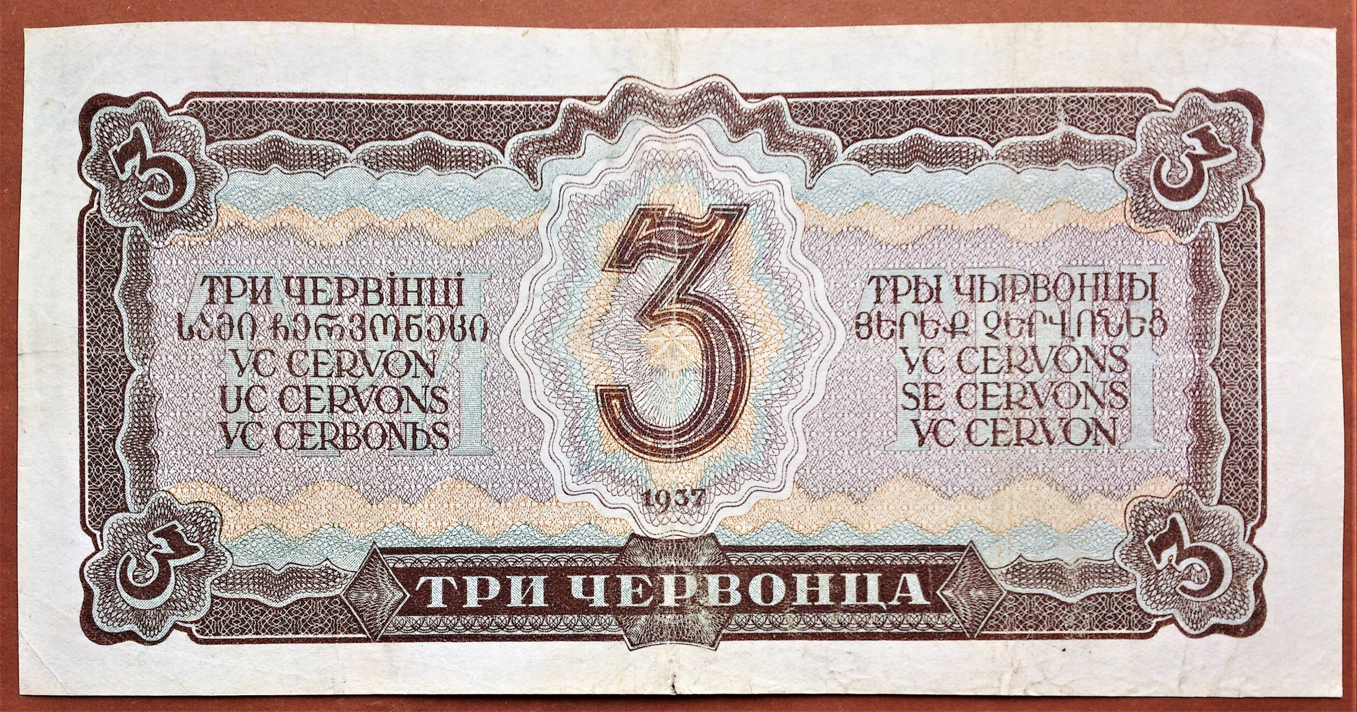 3 CERVONCAI 1937 m. СССР . RETESNE . RUSSIA | 27065074