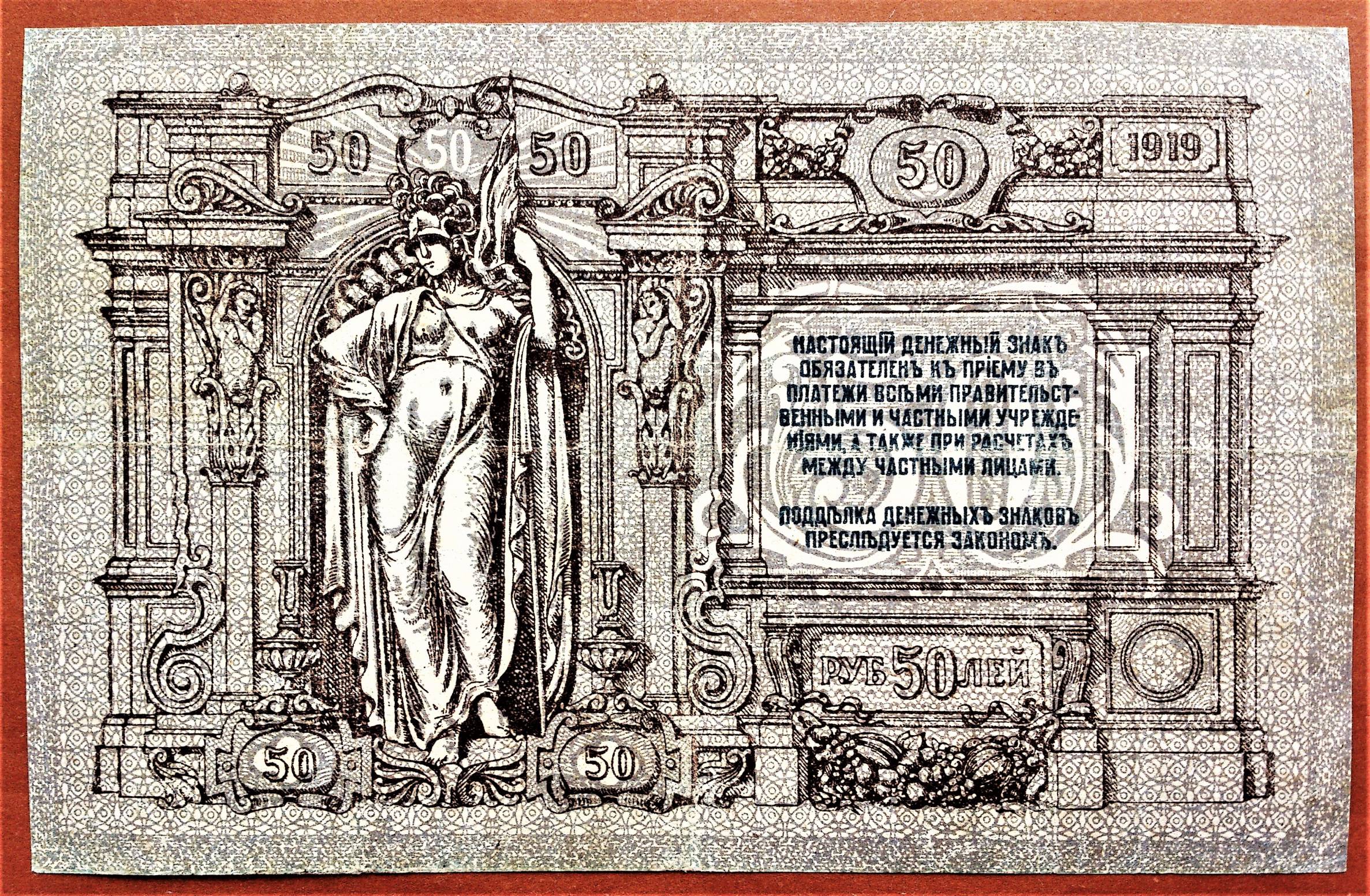 50 RUBLIU 1919 m. РОСТОВ НА ДОНУ . RETESNE | 24602383