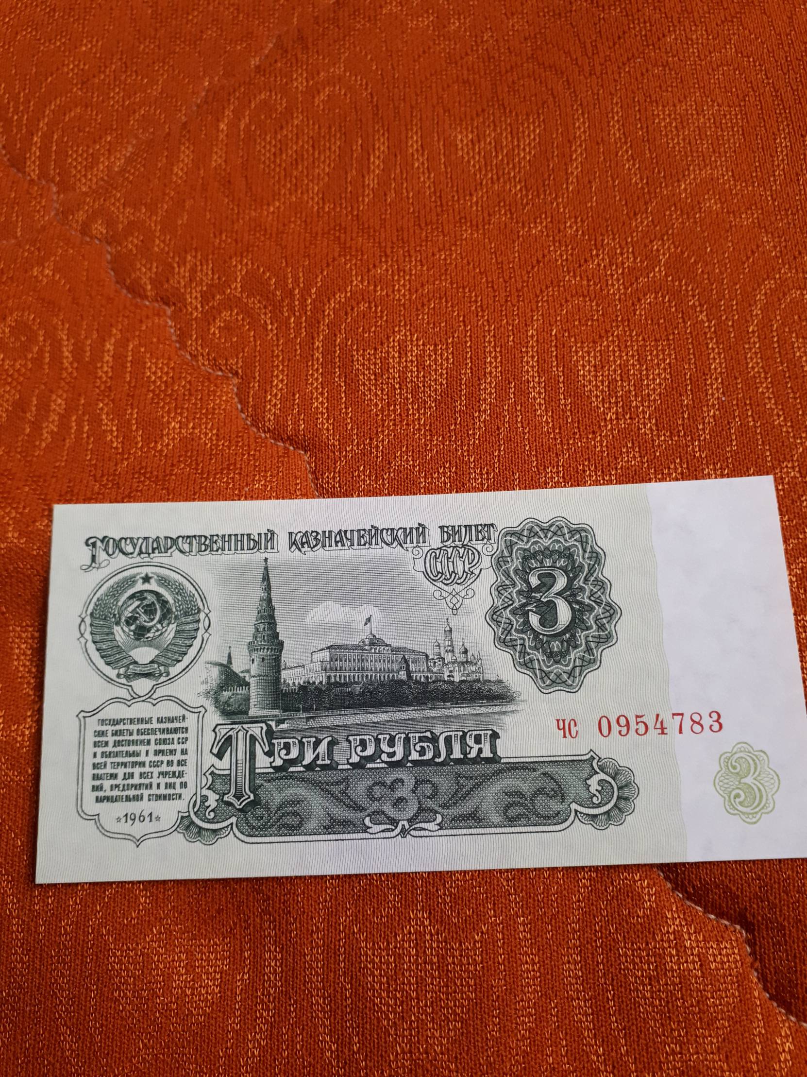 TSRS 3 RUBLIAI 1961m. UNC | 23902889