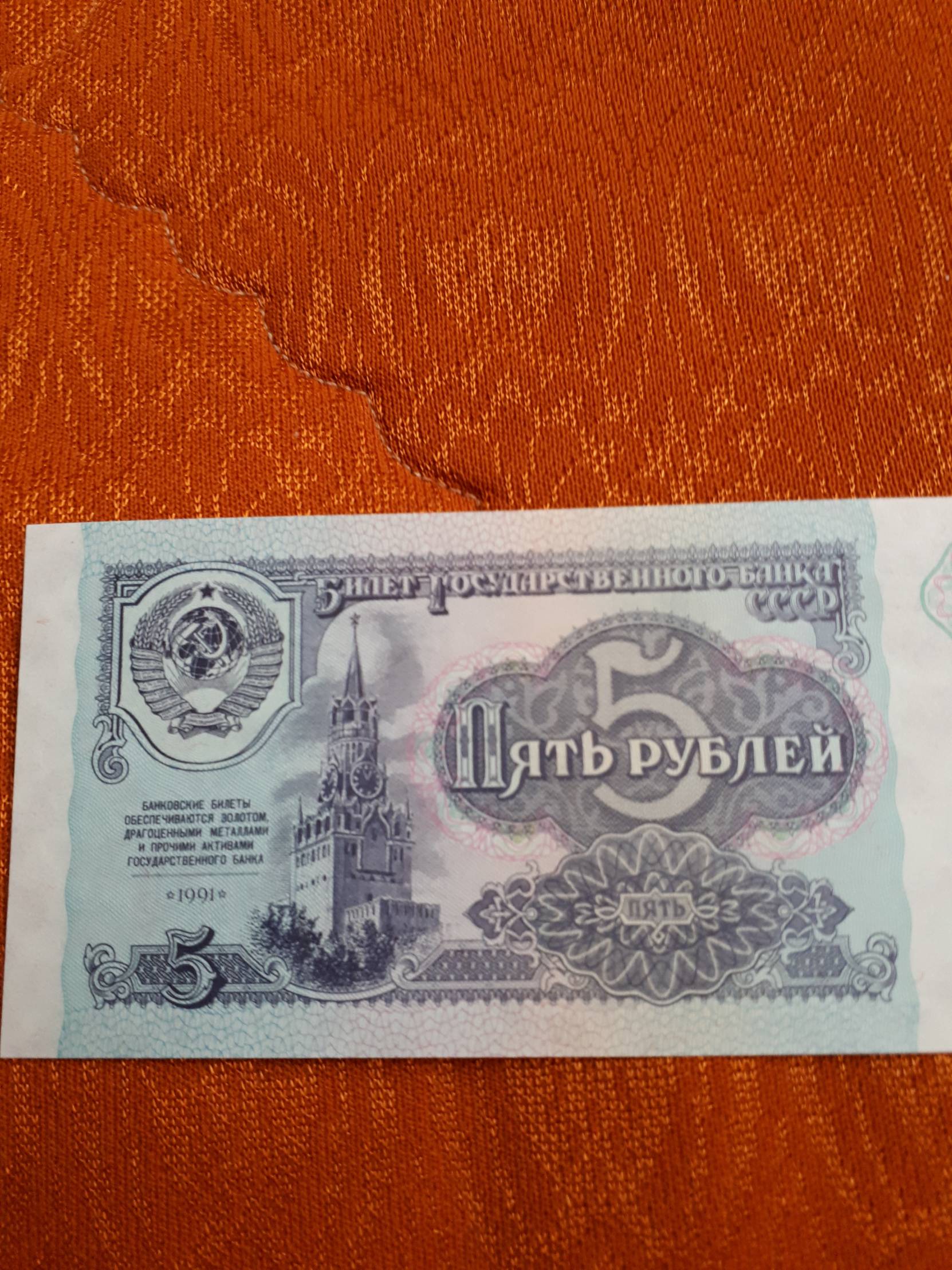 TSRS 5 RUBLIAI 1991m. UNC | 23902901
