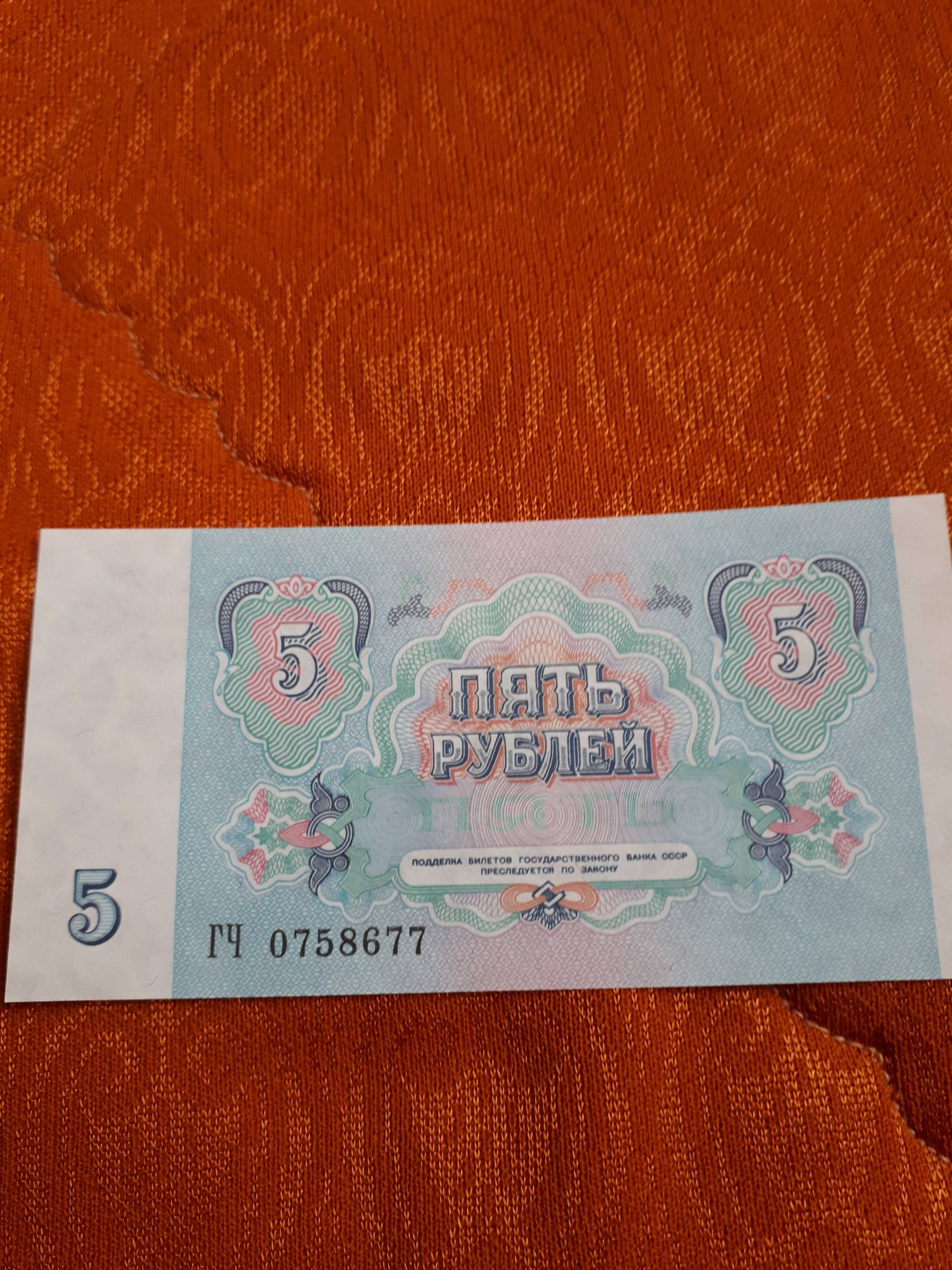 TSRS 5 RUBLIAI 1991m. UNC | 23902901