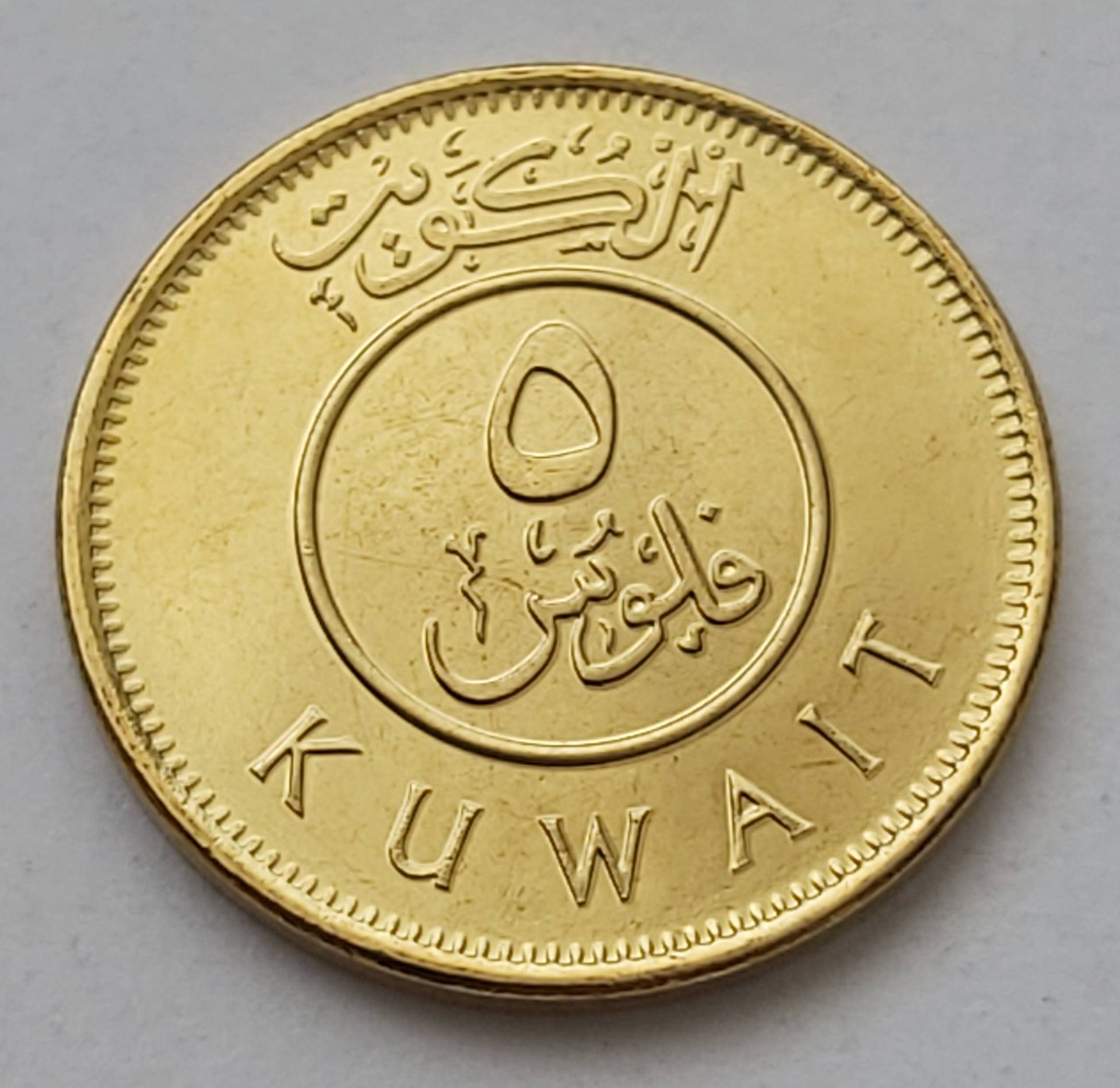 Kuveitas 5 fils 1962-2013 | 24514546
