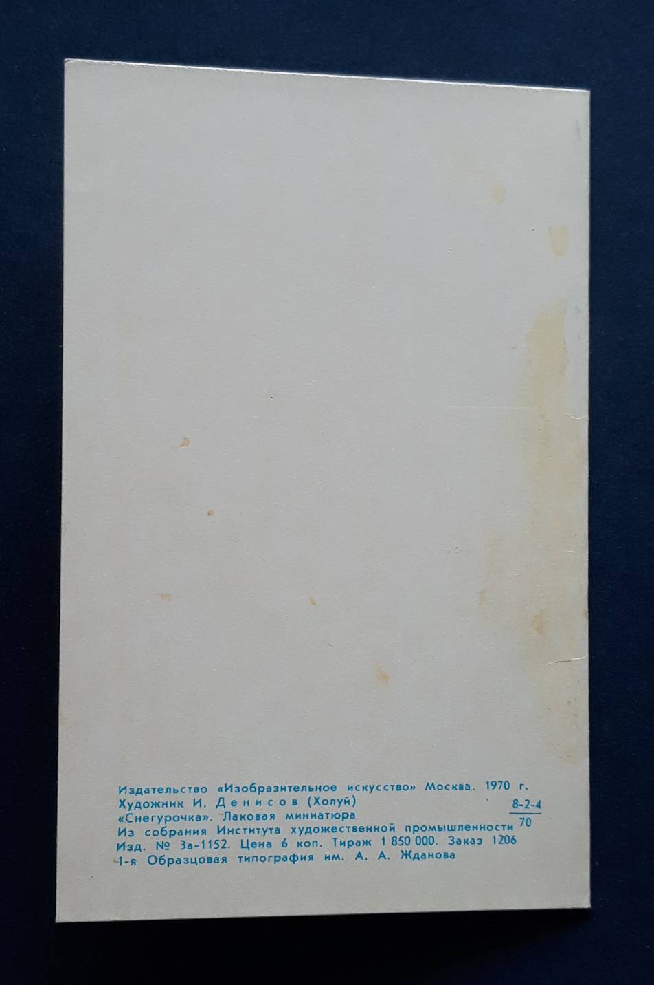 CCCP 1970 Naujametinė 113 švari | 25192055