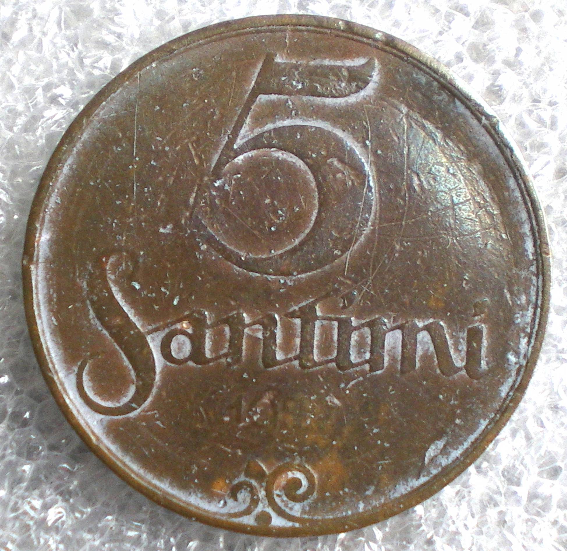 1922 Latvia pinigas 5 santimi,KM#3,7346 | 25200256