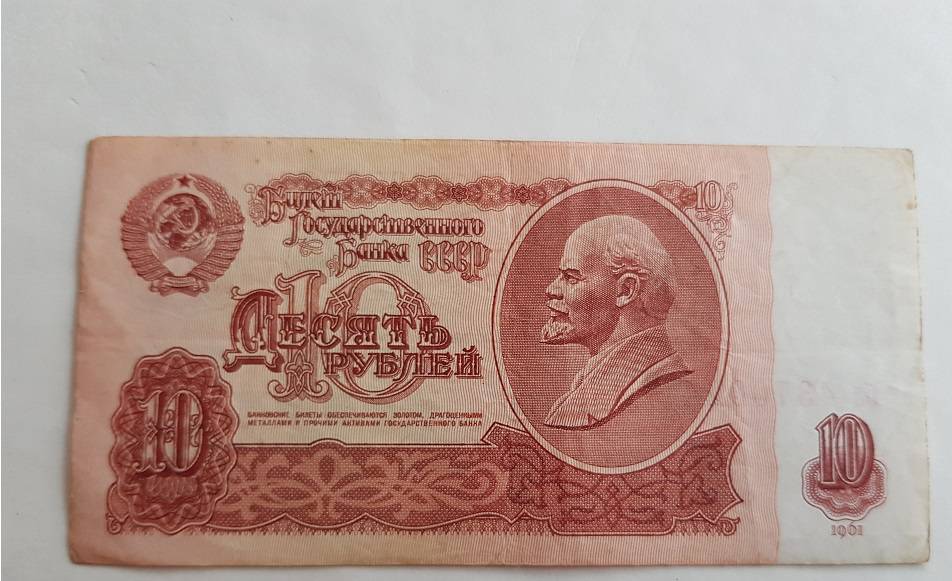 10 rub.- 1961 -024 | 25881842