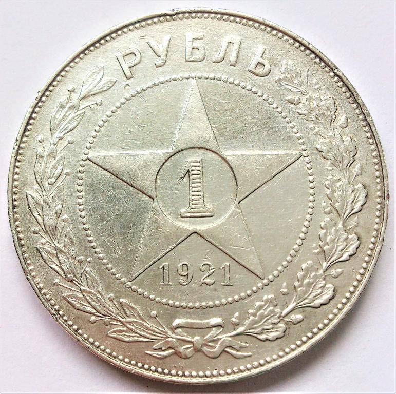 1 RUBLIS 1921 m. РСФСР . RETESNIS . RUSSIA - 733 | 27335411