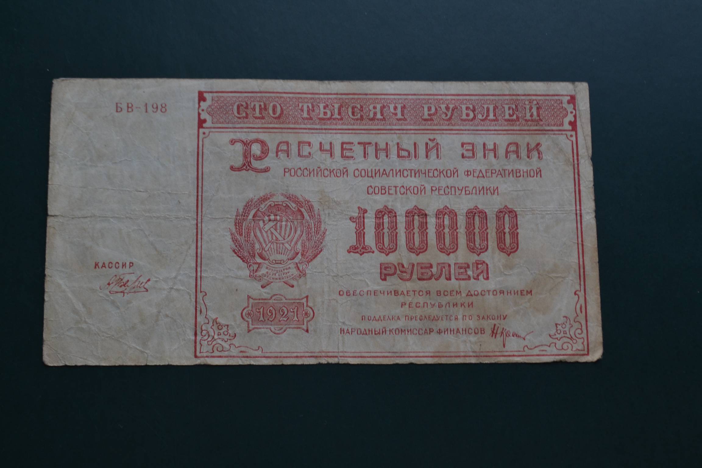 1921 m. 100 000 rubliu | 26416252