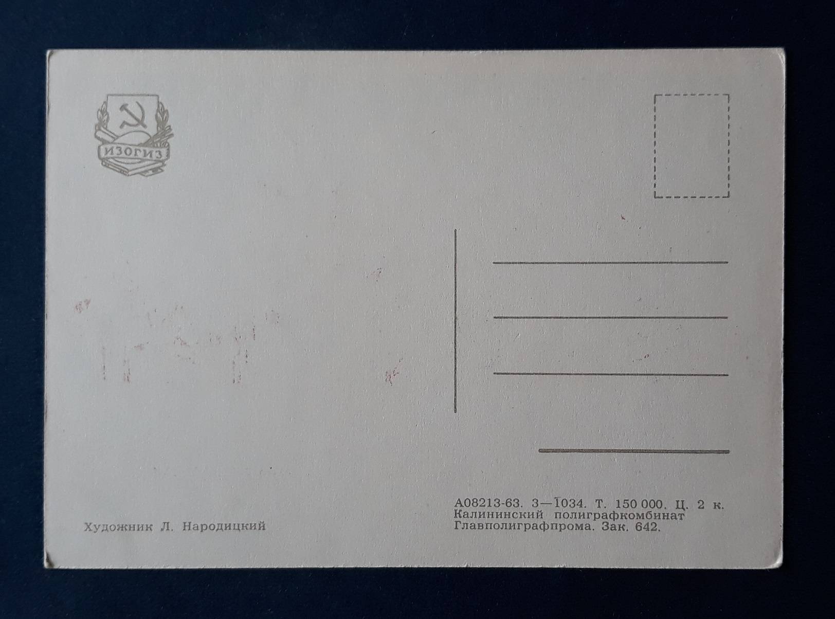 CCCP 1963 Gėlės, Pasveikinimas 122 švari | 26467452