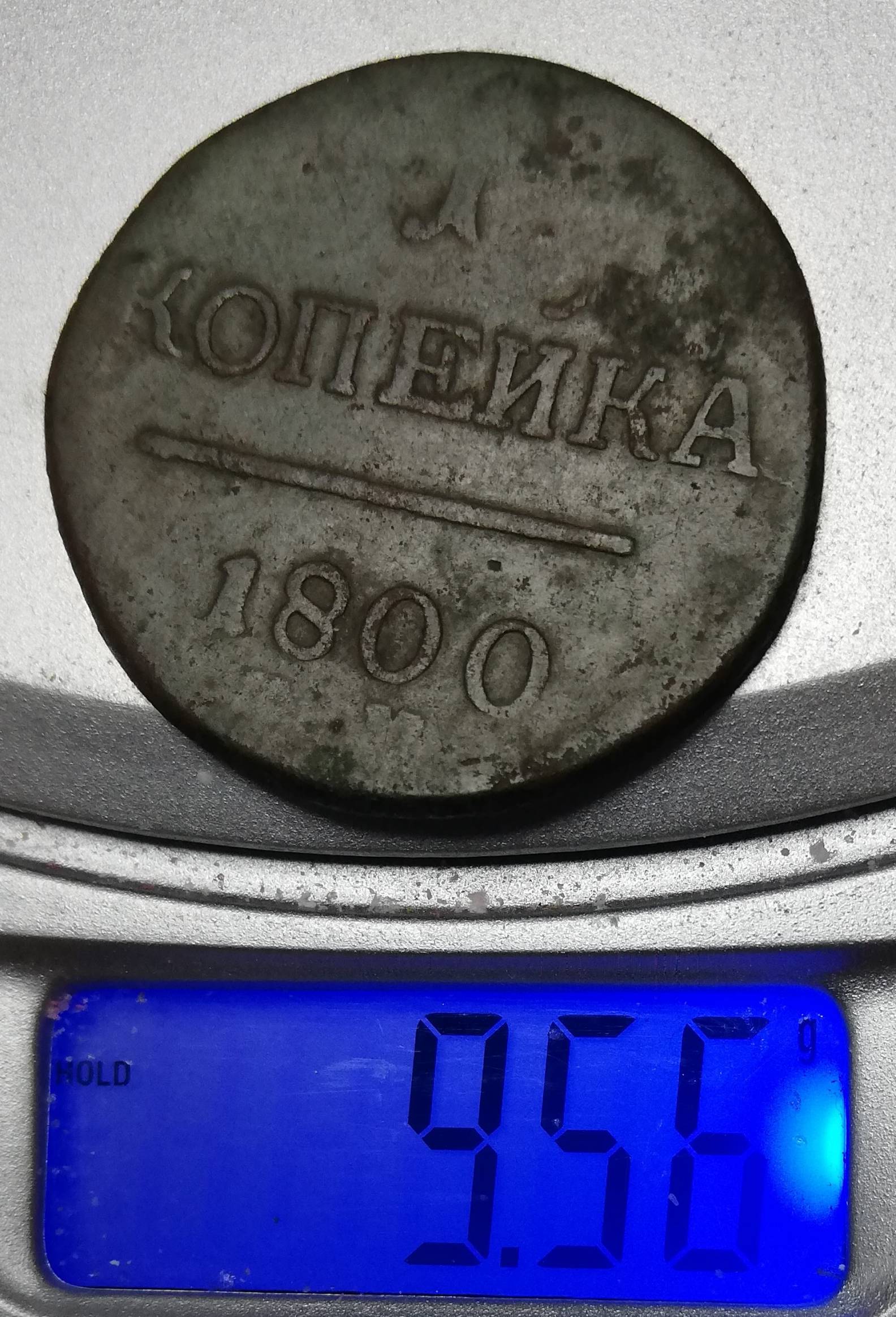 Rusija. 1 kopeika 1800. Nuo 1 euro (28) | 26526503