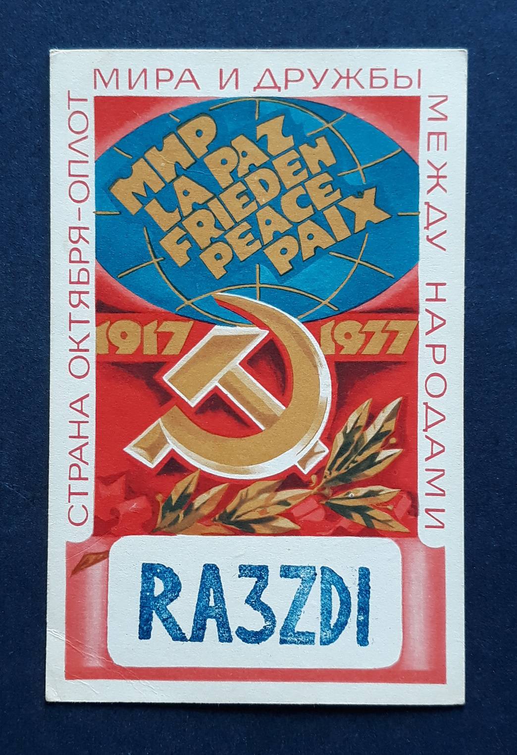 Radijo kortelė CCCP 1977 Spalis, Simbolika 001 | 31585592