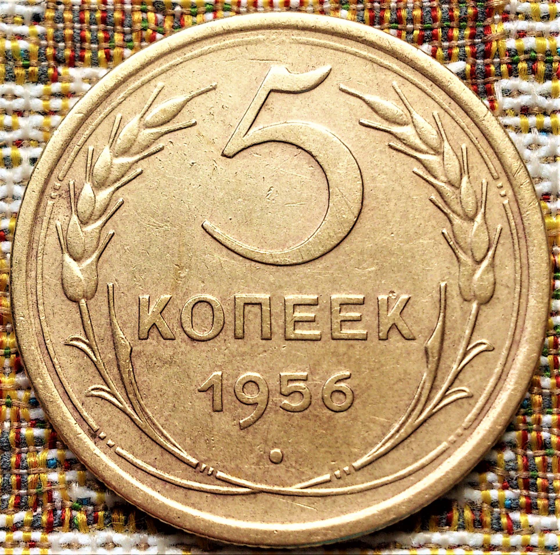 5 KAPEIKOS 1956 m. CCCP . RUSSIA - 3209 | 27780789