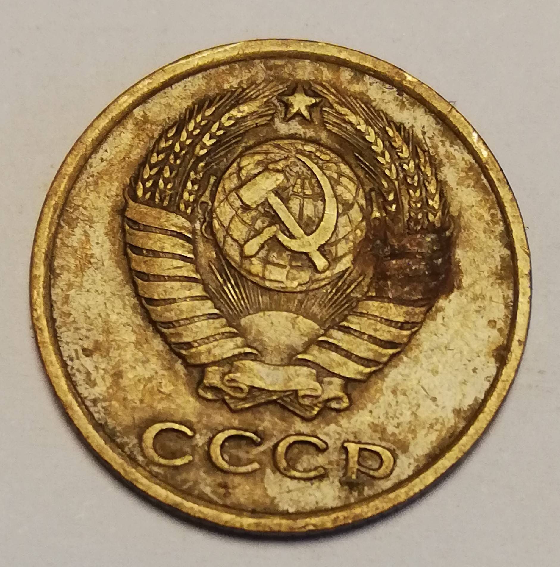 SSSR. 2 kopeiki, 1962 (151) | 27226573