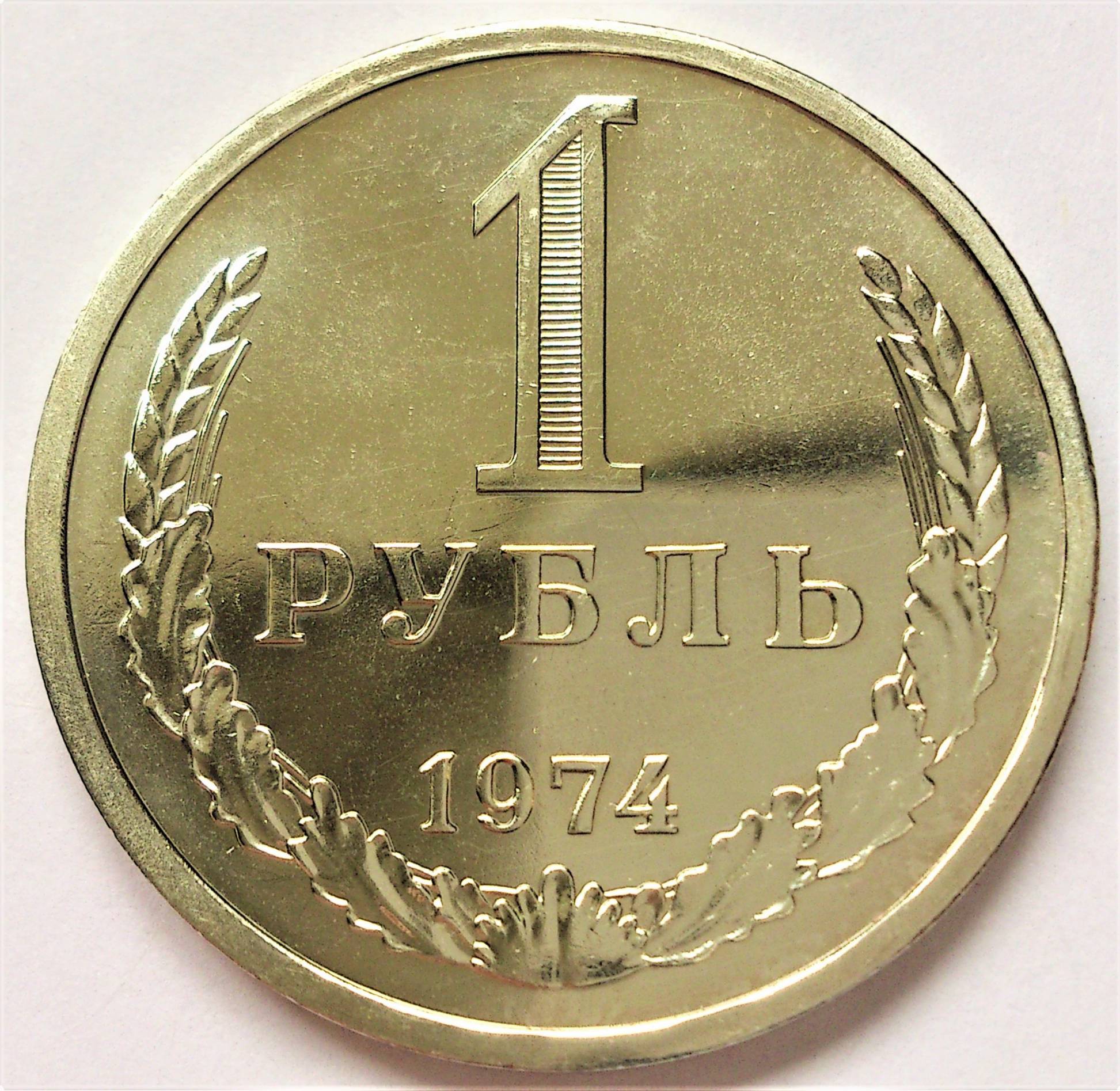 1 RUBLIS 1974 m. SKAICIUS . RETAS . UNC - 2802 | 27476130