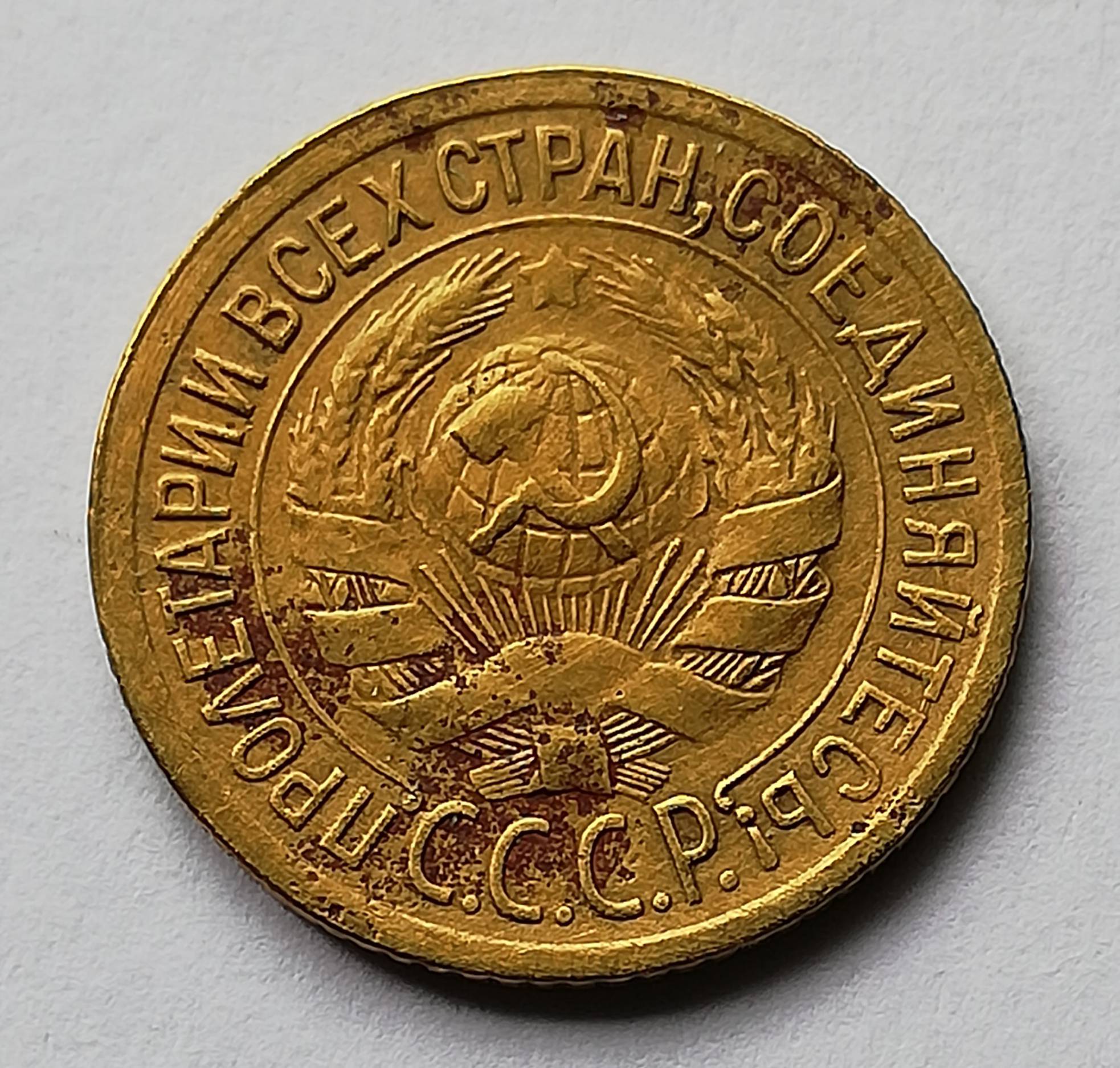 SSSR. 1 Kopeika, 1929 (31) | 27824706