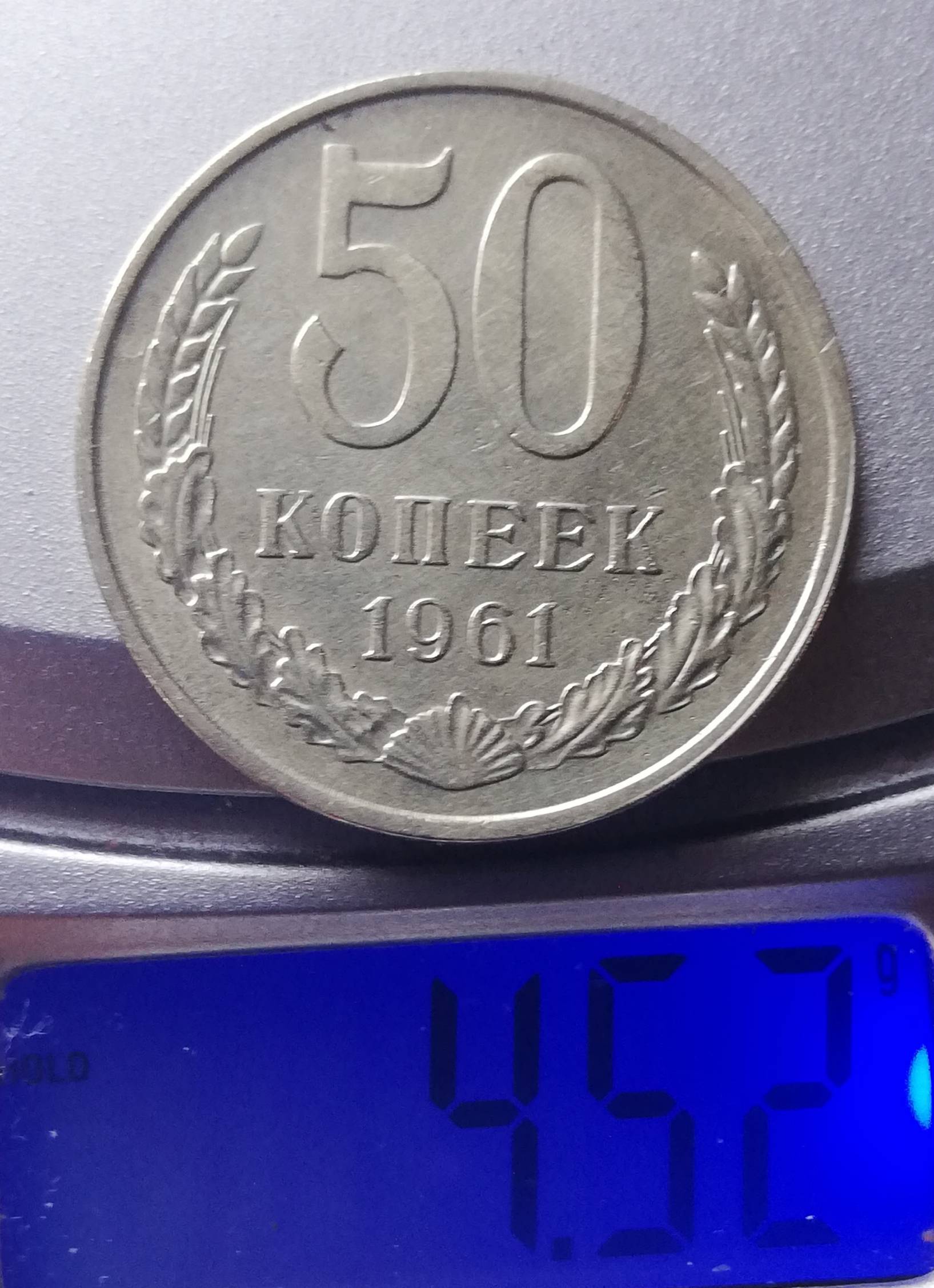 SSSR. 50 kopeek, 1961 (19) | 27915530