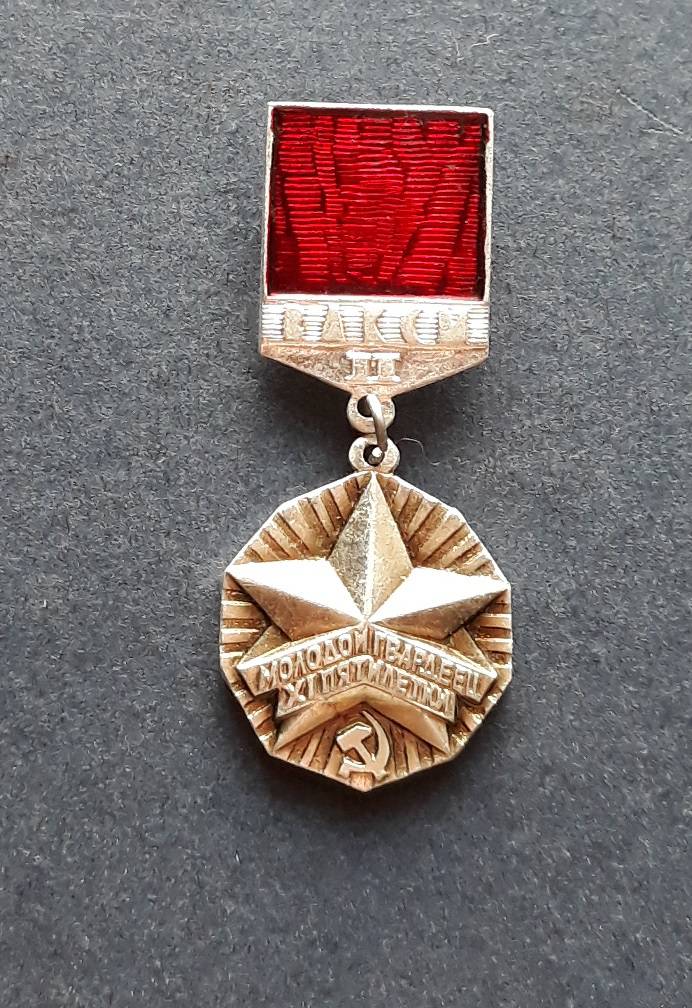 CCCP 1980-ji VLKSM, II laiptelis | 31680017