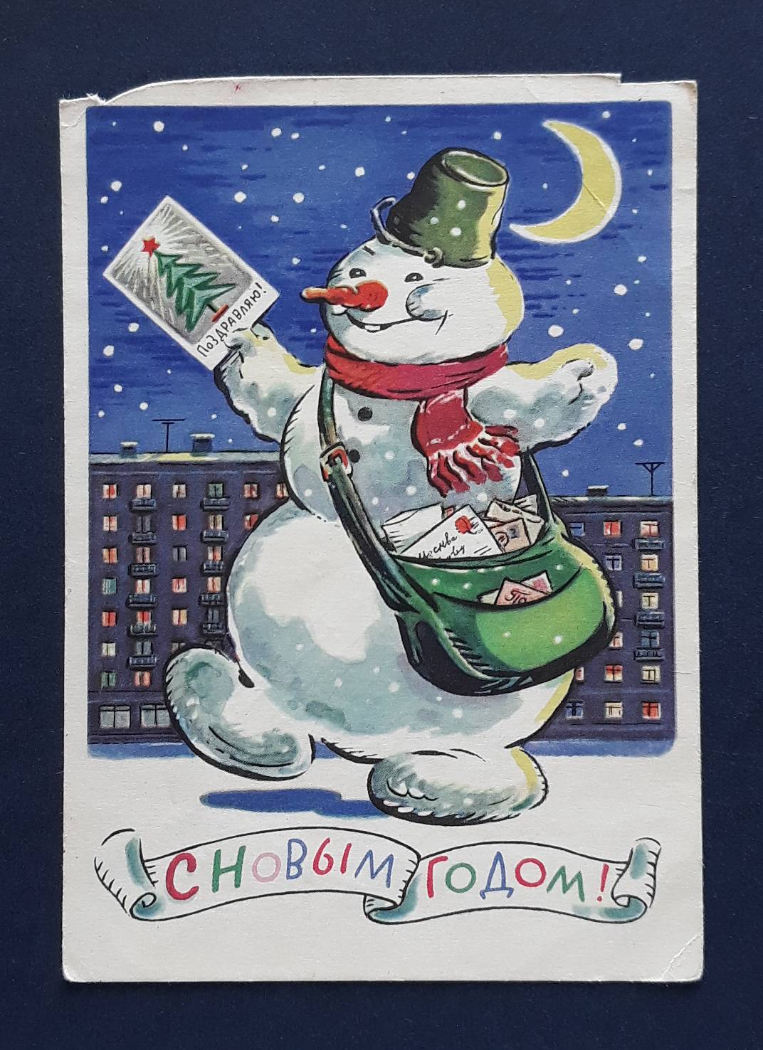 CCCP 1961 Naujametinė 052-3 Zotov | 31650273