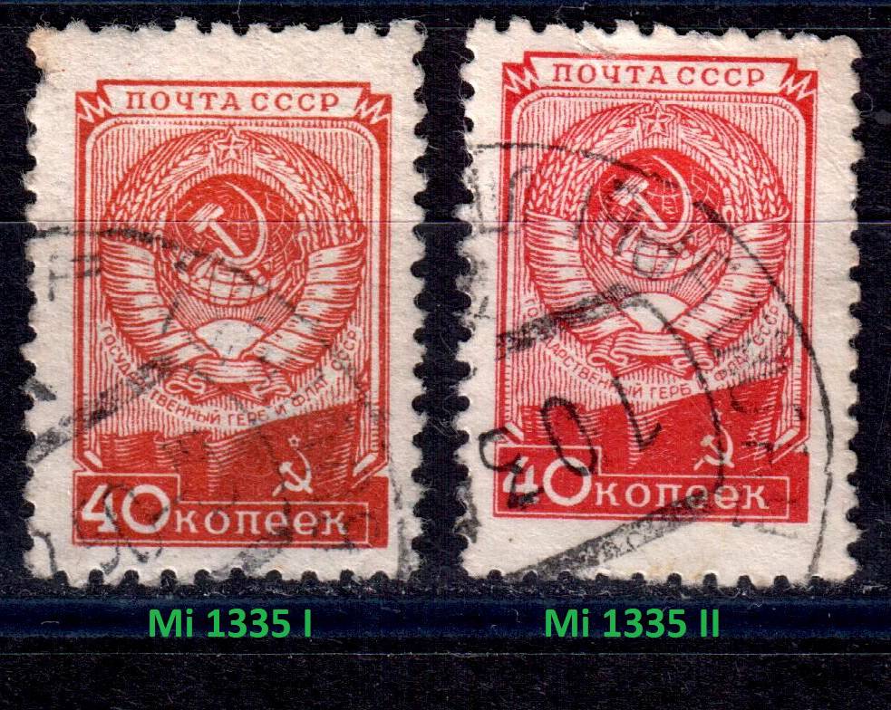 1948 CCCP 8-as standartas herbas Mi 1335 I&II ansp | 31160043