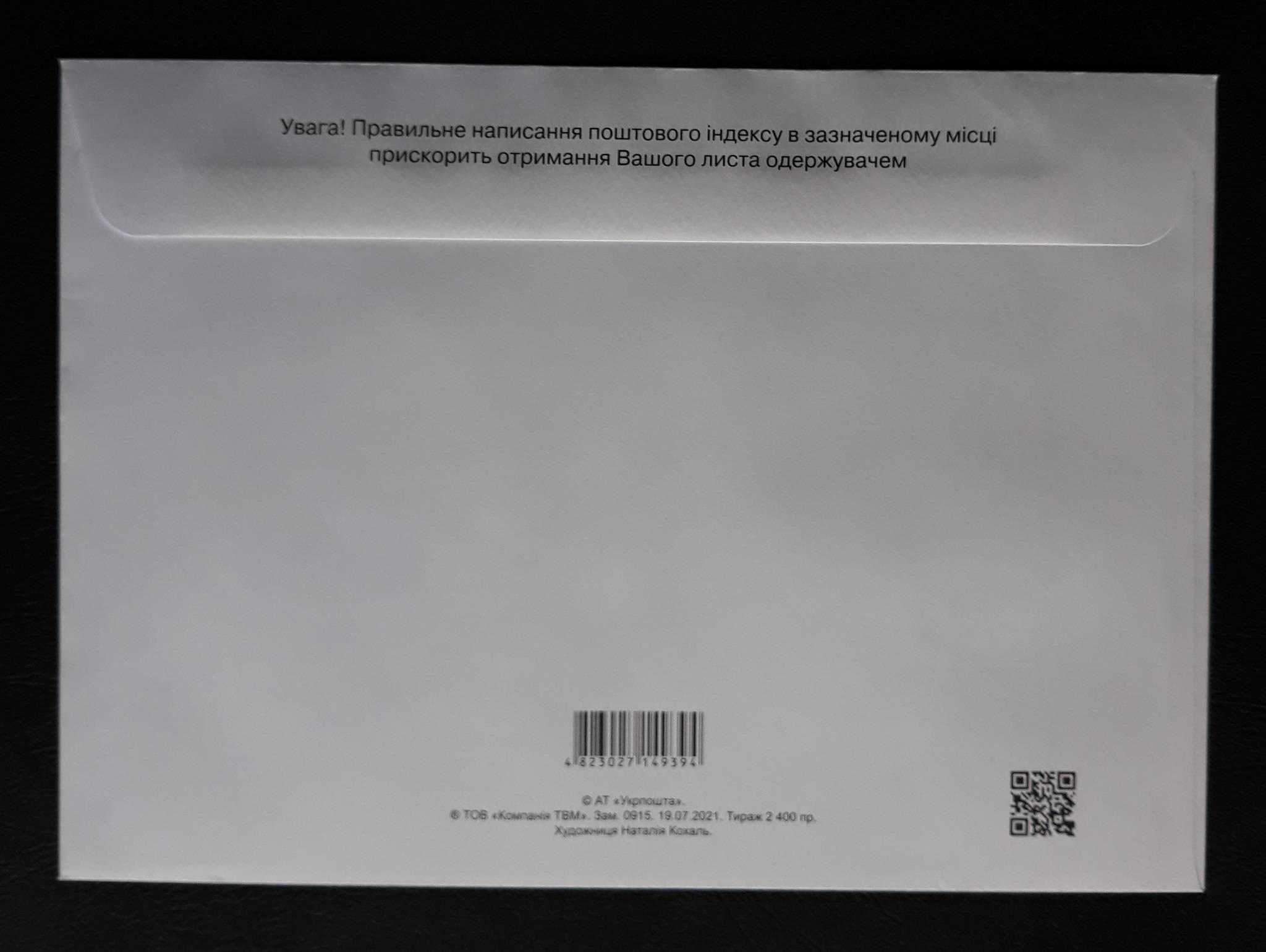 PDV Ukraina 2021 1930-37 WILDLIFE, Kurapkos | 31438338