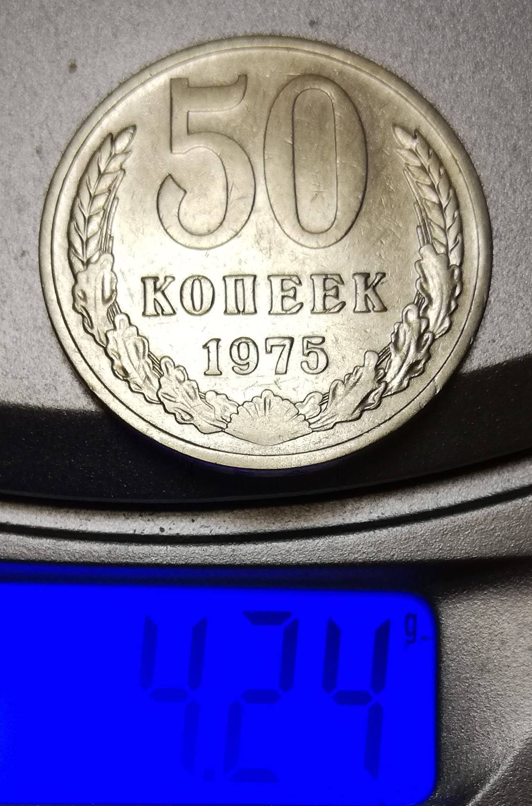 SSSR. 50 kopeek, 1975, RARE (SU191) | 32129821