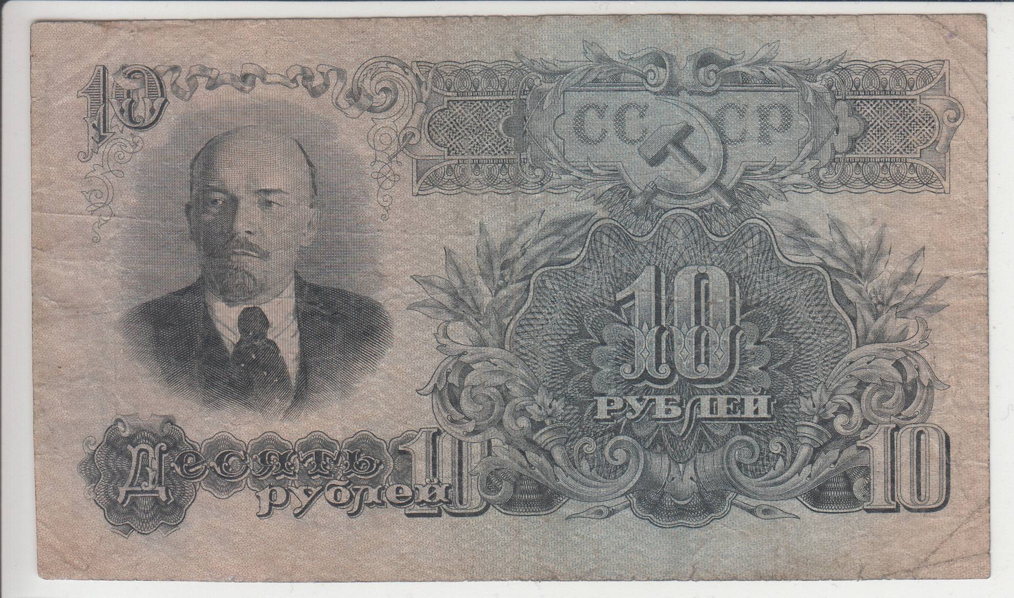 Rusija_10 rublių_1947m_ nuo 1€! | 43035964