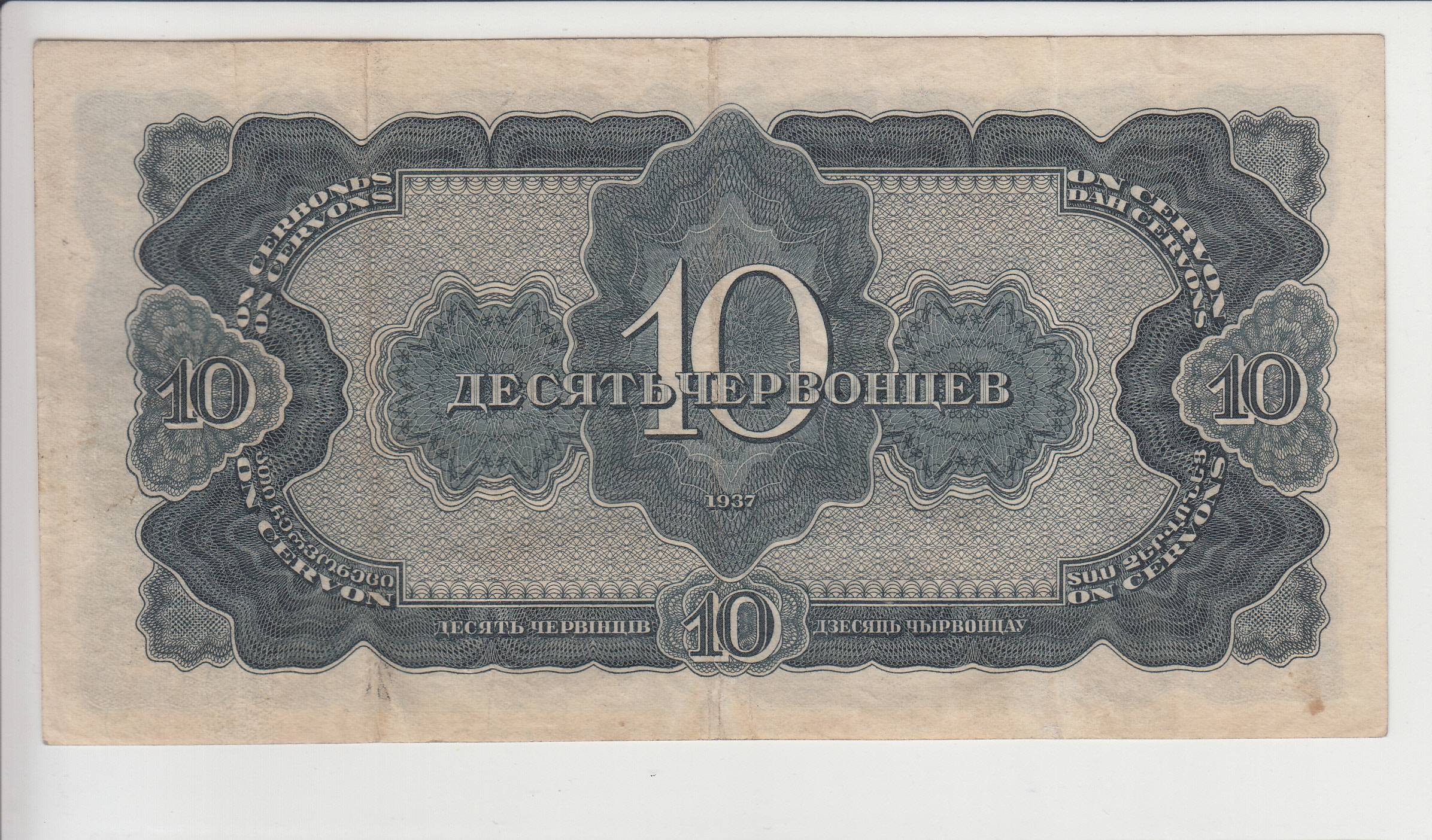 Rusija_10 červoncų_1937m_ nuo 1€! | 43035966